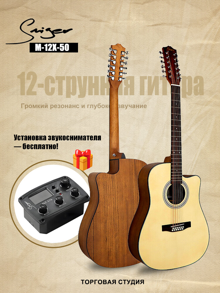 Акустическая гитара