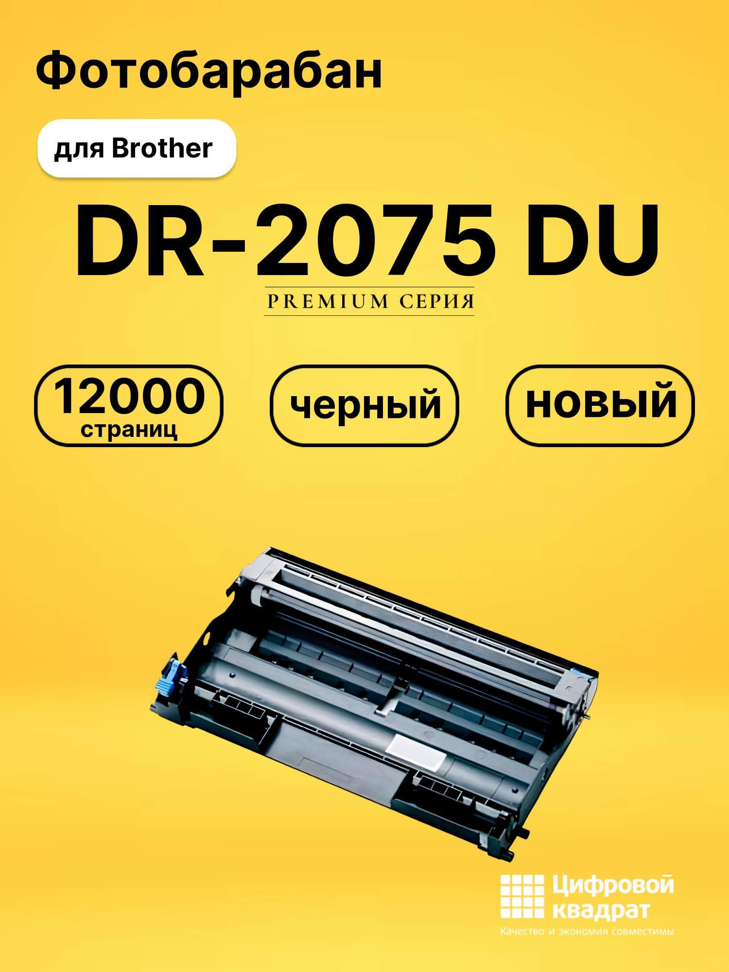 Фотобарабан DR-2075 DU для принтеров Brother DCP-7010, DCP-7020, DCP-7025, FAX-2820, FAX-2825, FAX-2910, HL-2030 черный