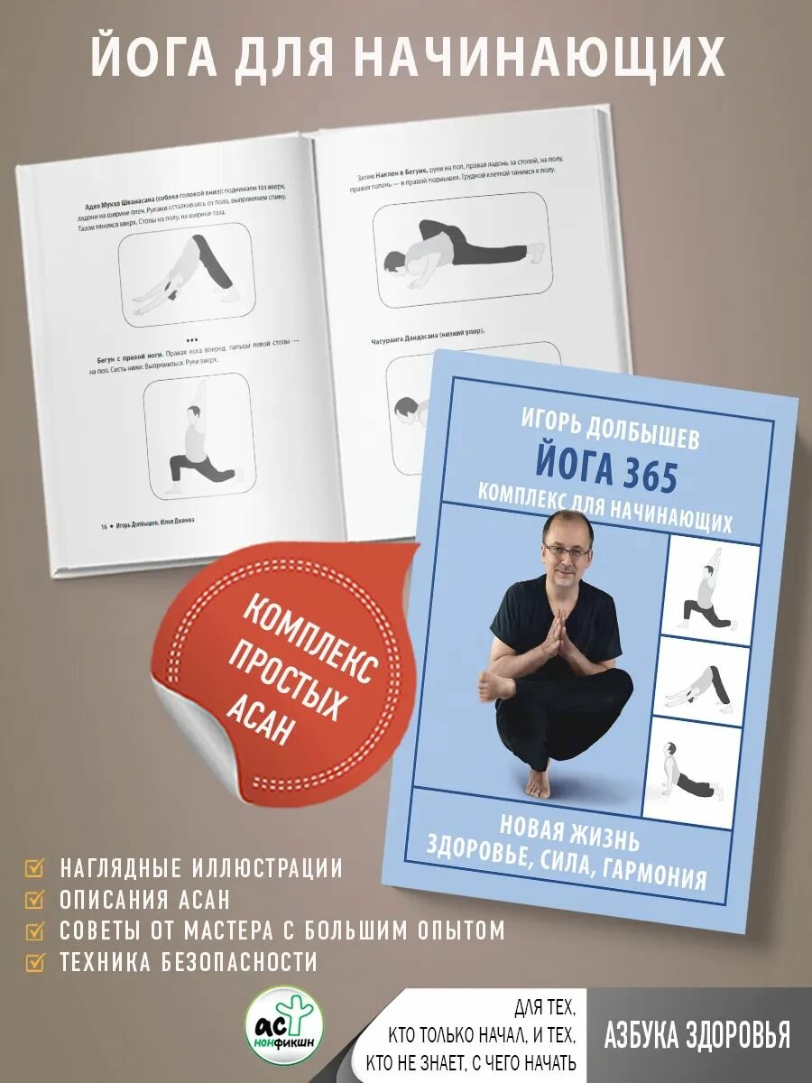 Йога 365. Комплекс для начинающих