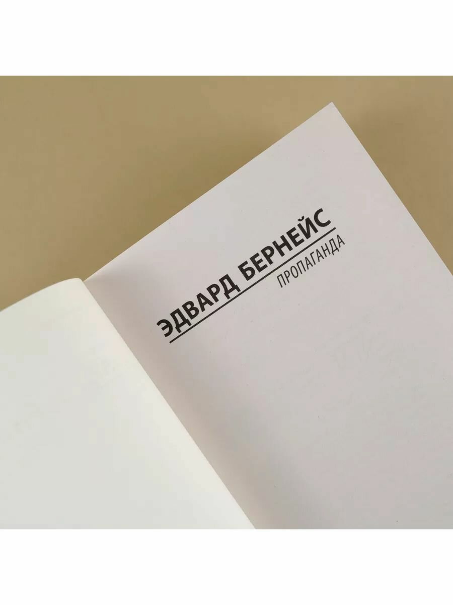 Пропаганда — фото 1