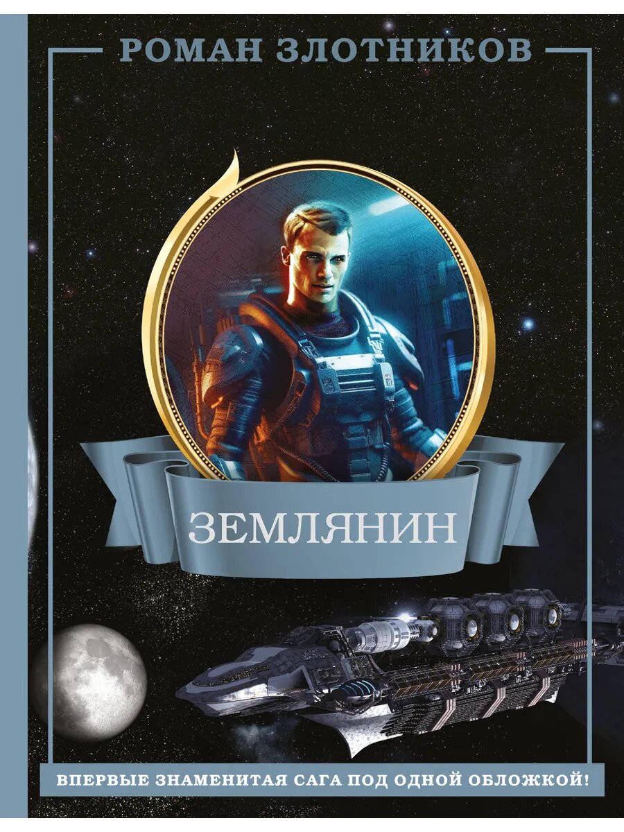 Землянин 4 в 1