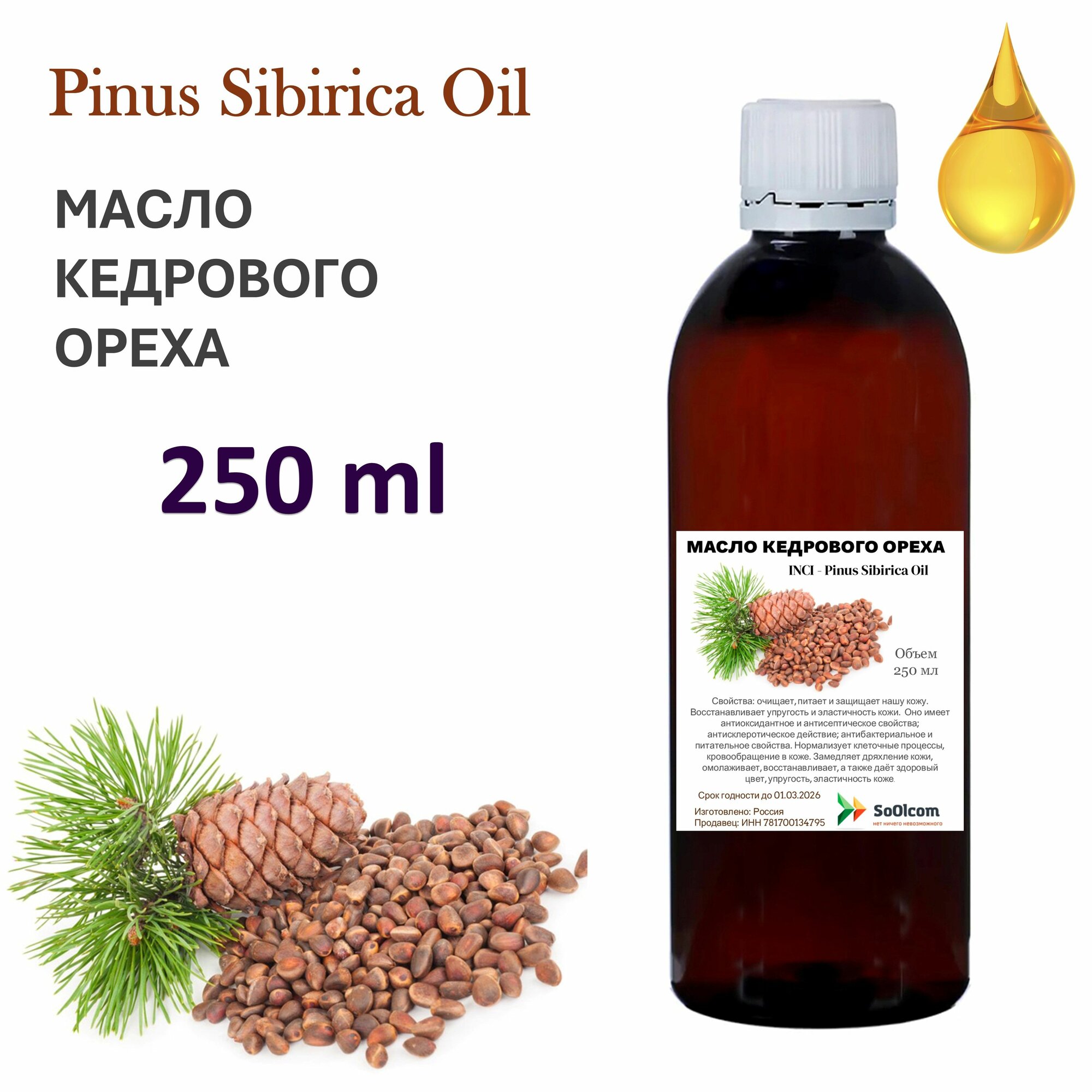 Масло кедрового ореха / Pinus Sibirica Oil - 250 мл