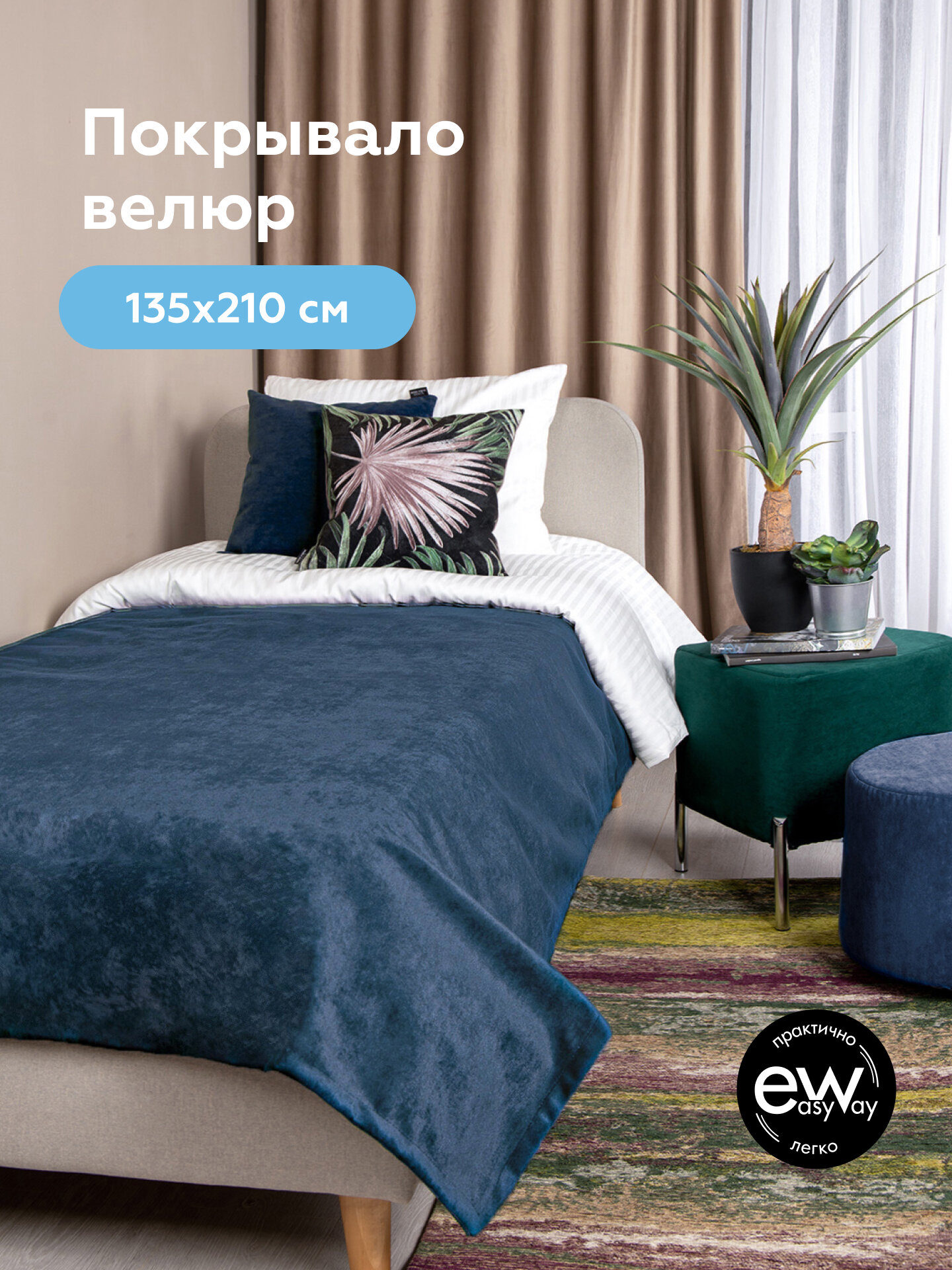 Покрывало UNO OPERA DENIM 135x210 см, на кровать и диван