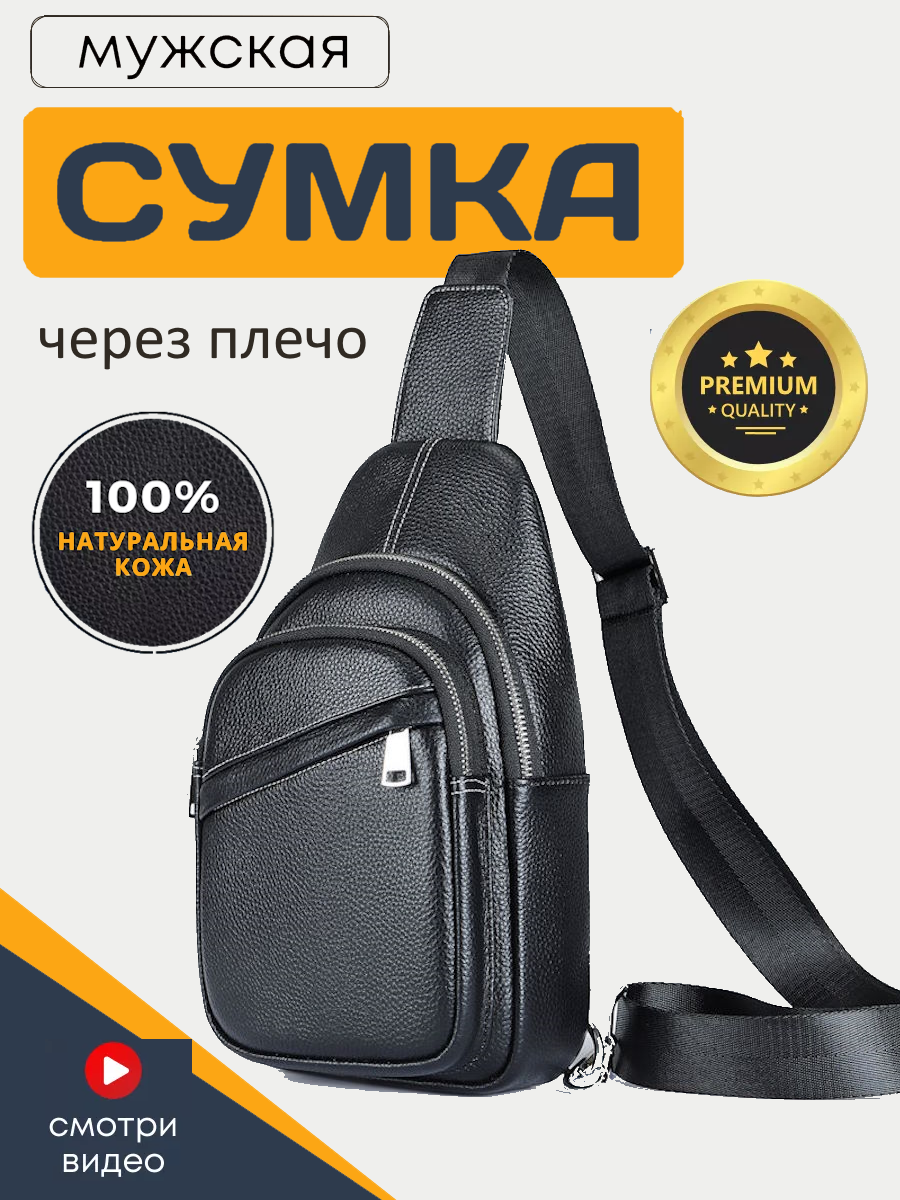 Сумка слинг