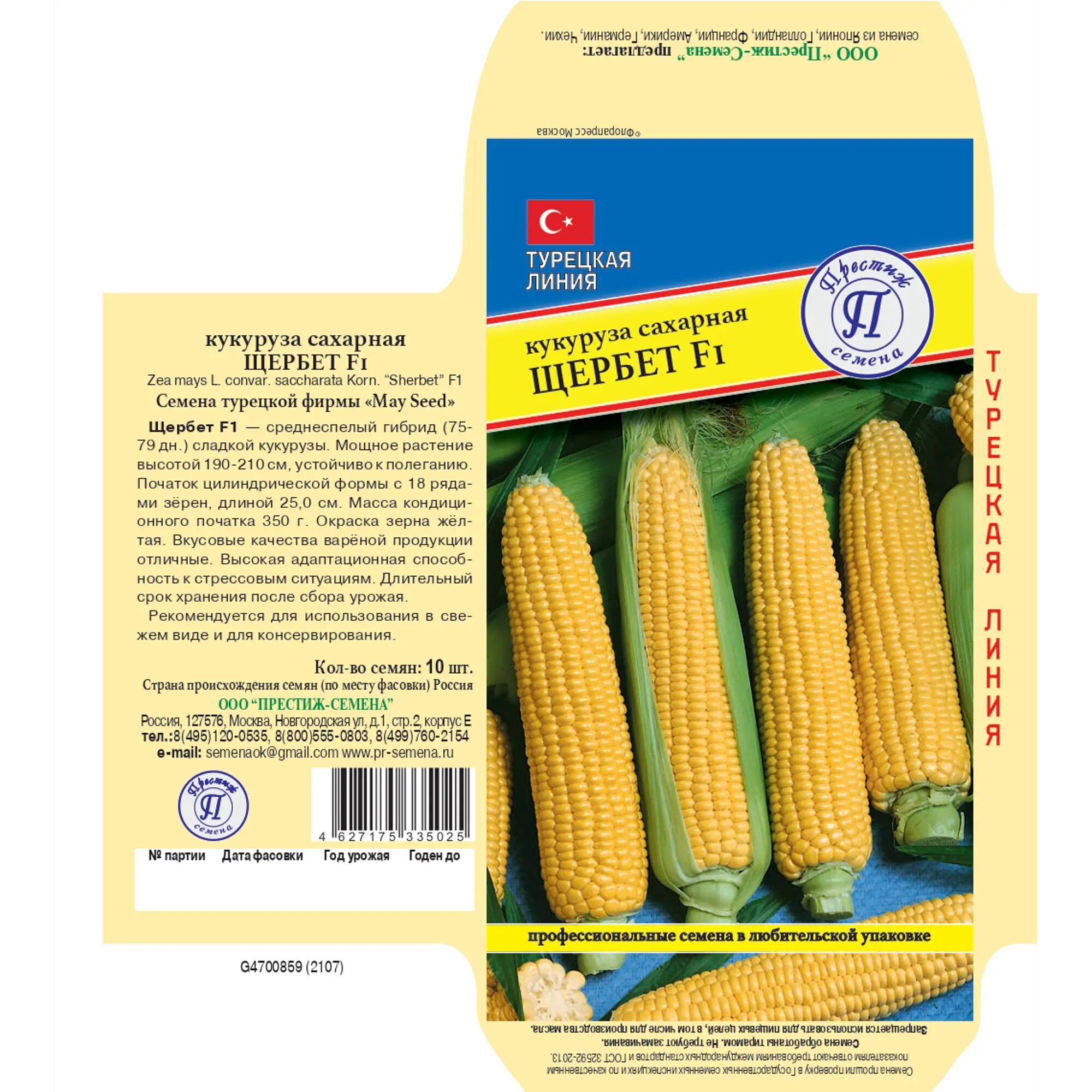 Престиж семена кукурузы Щербет F1, 10 шт - сладкая кукуруза для открытого грунта
