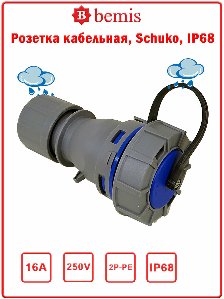 Розетка кабельная, Schuko, IP68, Bemis, BS1-1402-7311