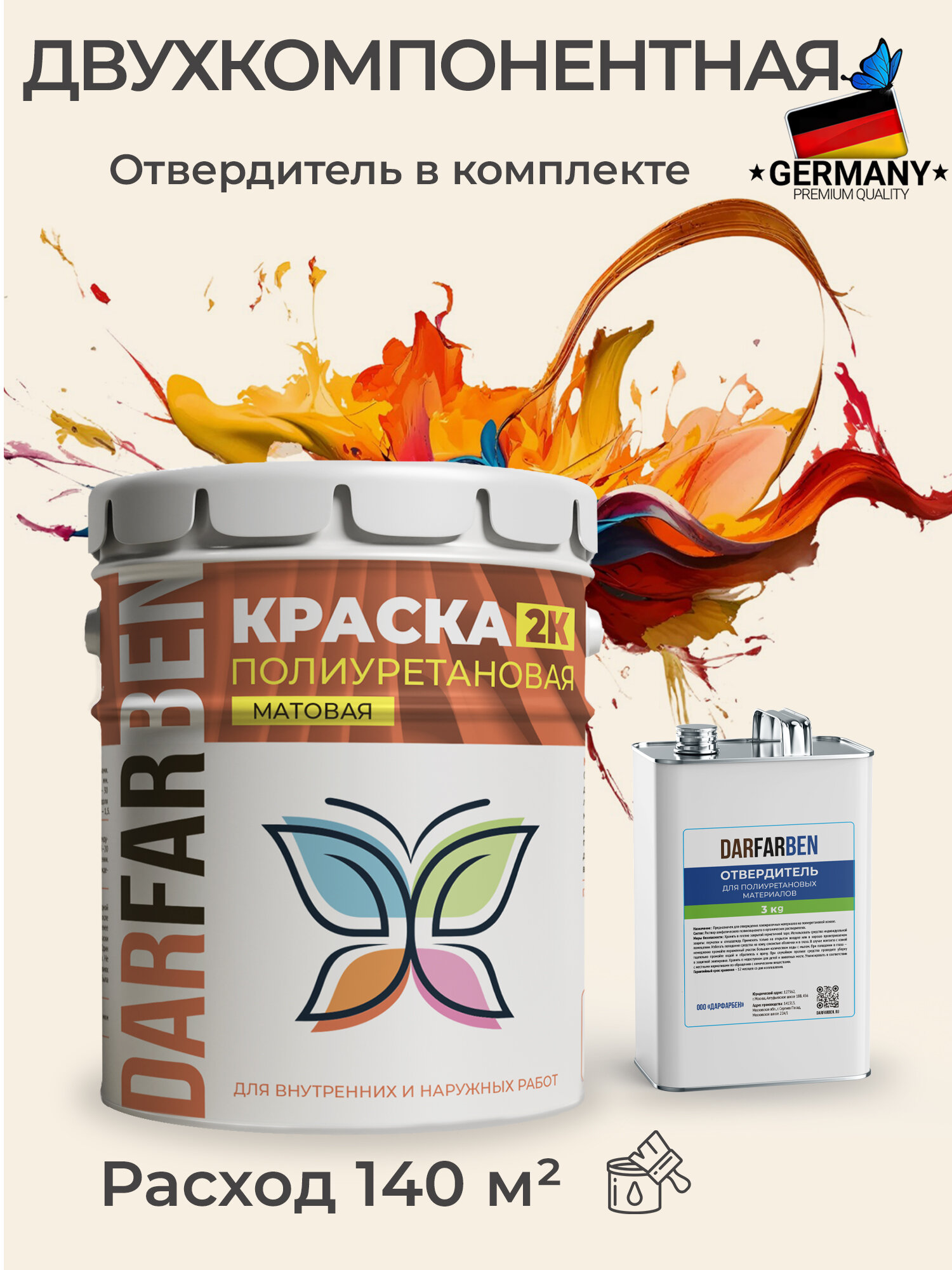 Полиуретановая краска голубая DARFARBEN матовая по металлу, бетону, дереву 20 кг