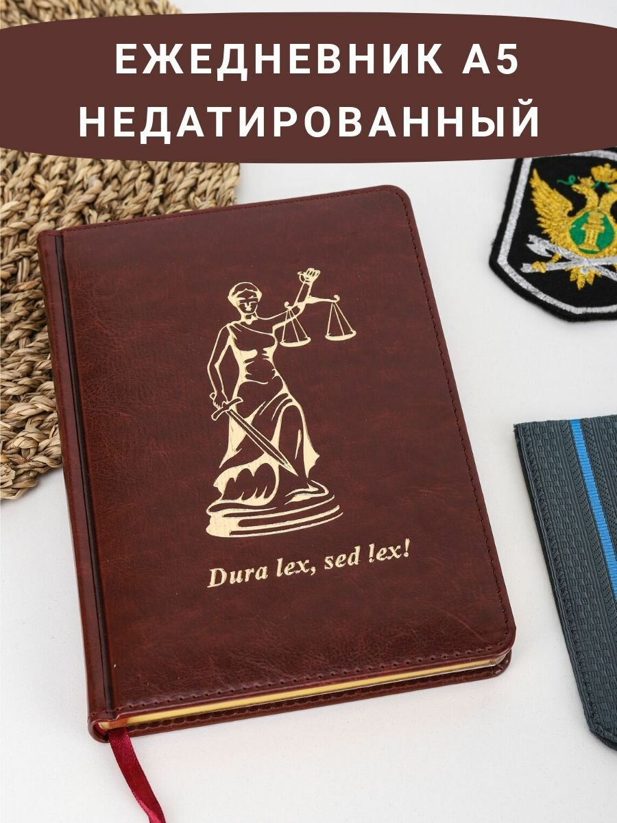 Ежедневник недатированный А5, фемида, 272 стр.