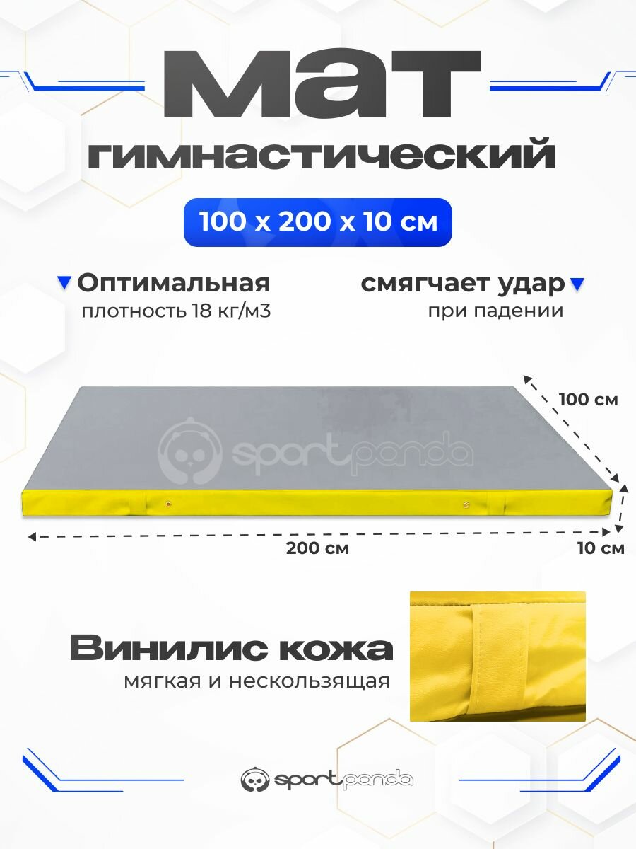 Мат гимнастический 1*2*0,1 м, винилискожа + поролон 18 кг/м3