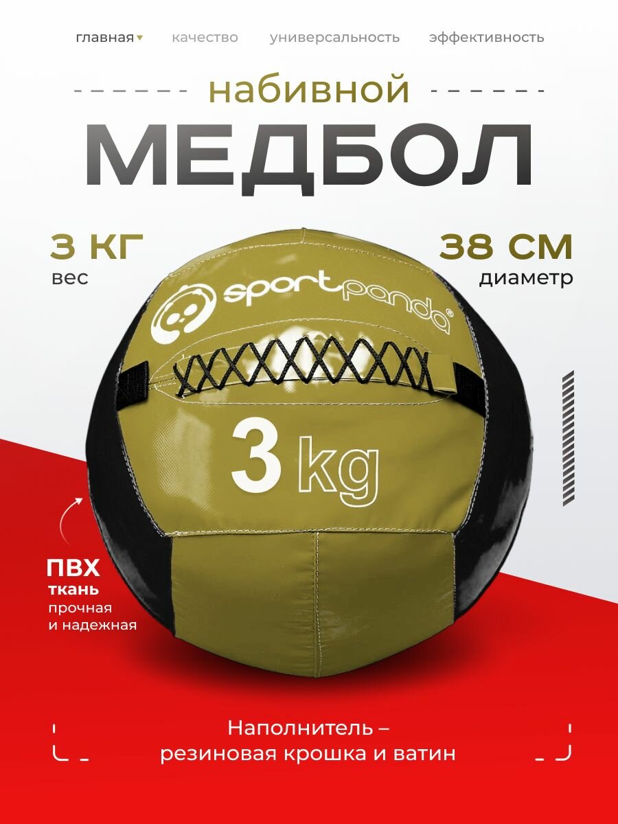 Медбол SportPanda, ПВХ, диаметр 38 см, 3 кг, армированные швы