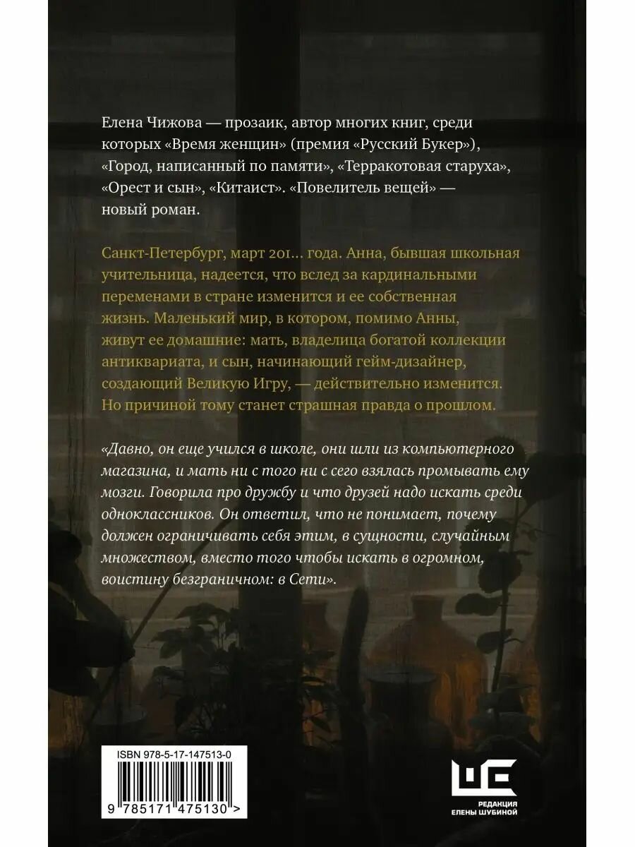 Повелитель вещей — фото 1