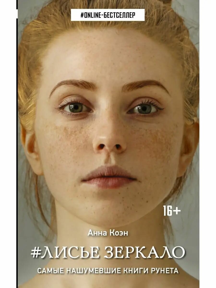 Лисье зеркало