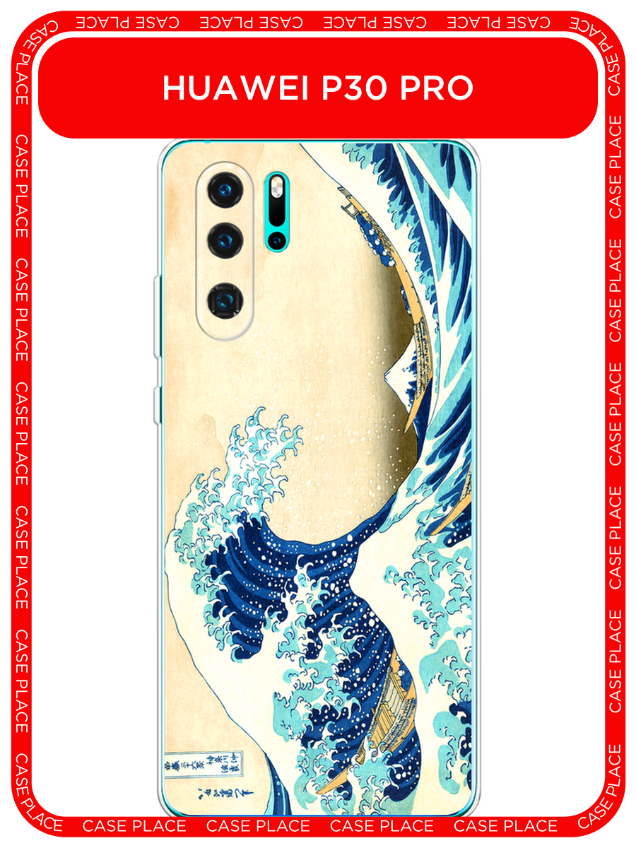 Чехол на Huawei P30 Pro / Хуавей П30 Про с принтом Большая волна в Канагаве