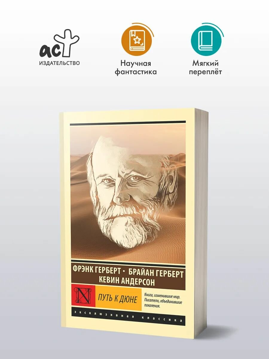 Путь к Дюне