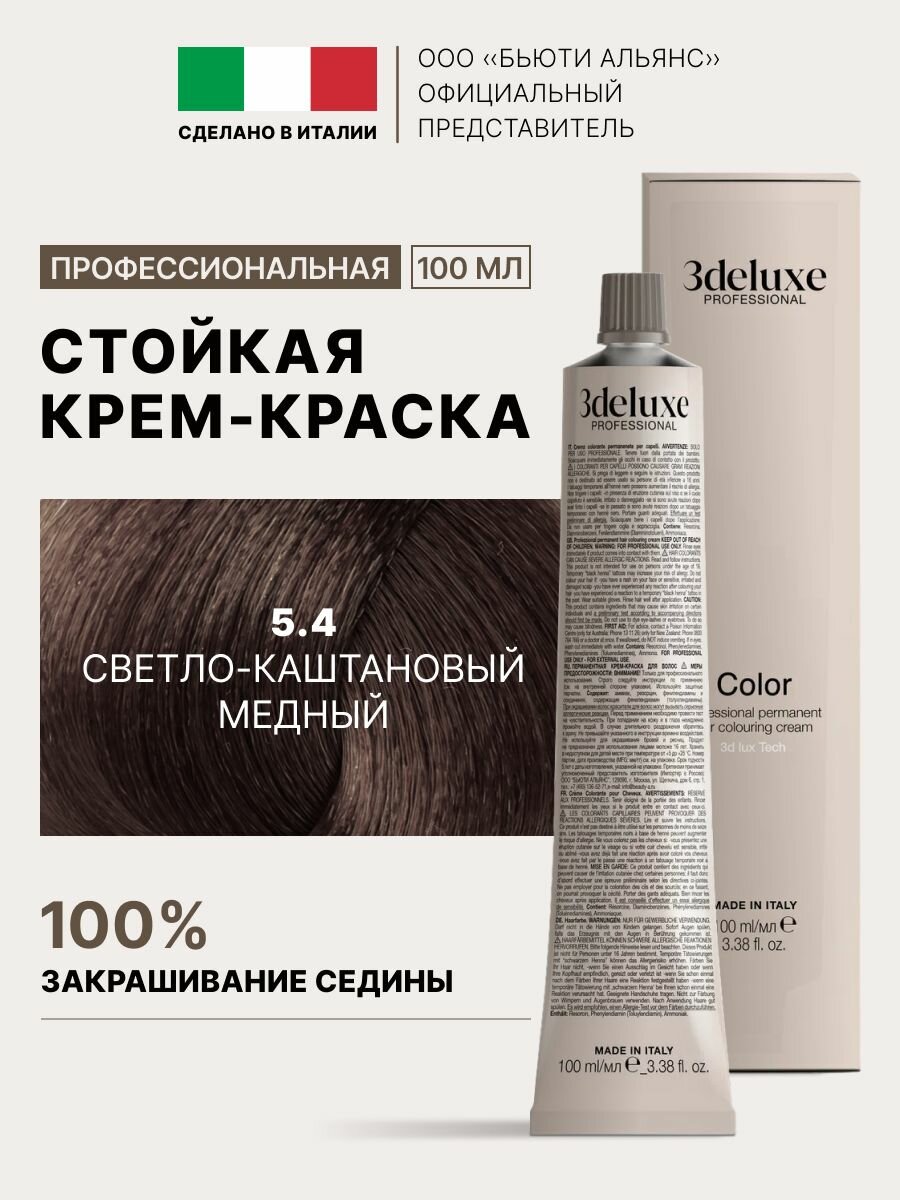 5.4 Крем-краска для волос 3DELUXE PROFESSIONAL 100ml NEW светло-каштановый медный