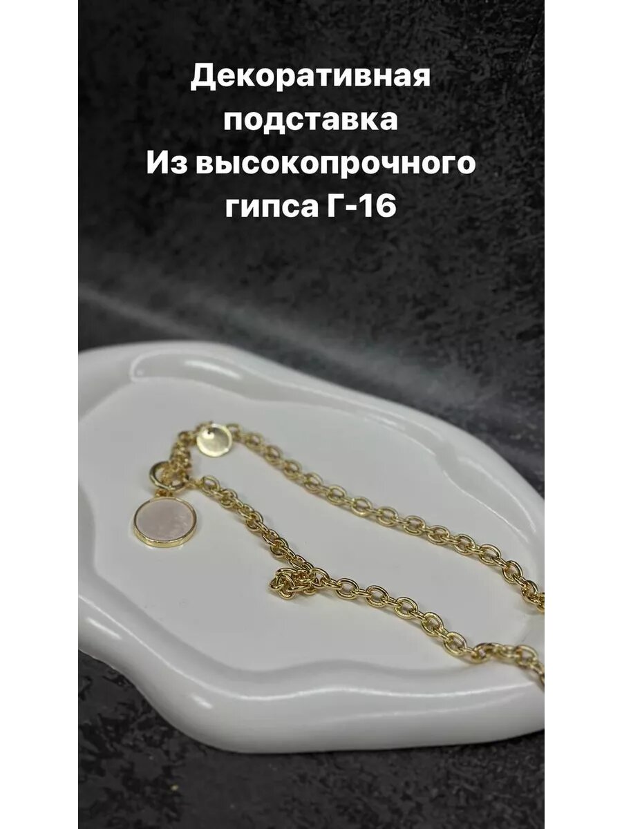 Декоративная подставка из гипса