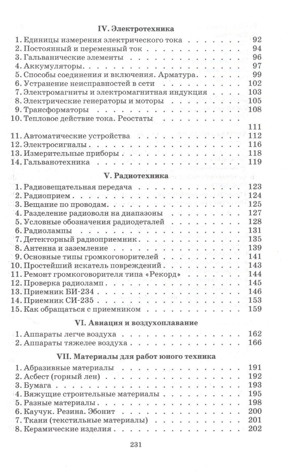 Книга юного техника (Л. Киселев)