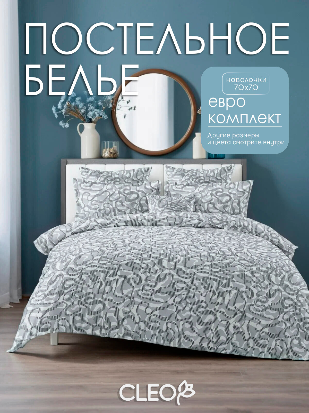 Постельное белье евро Cleo комплект наволочки 70х70 микросатин