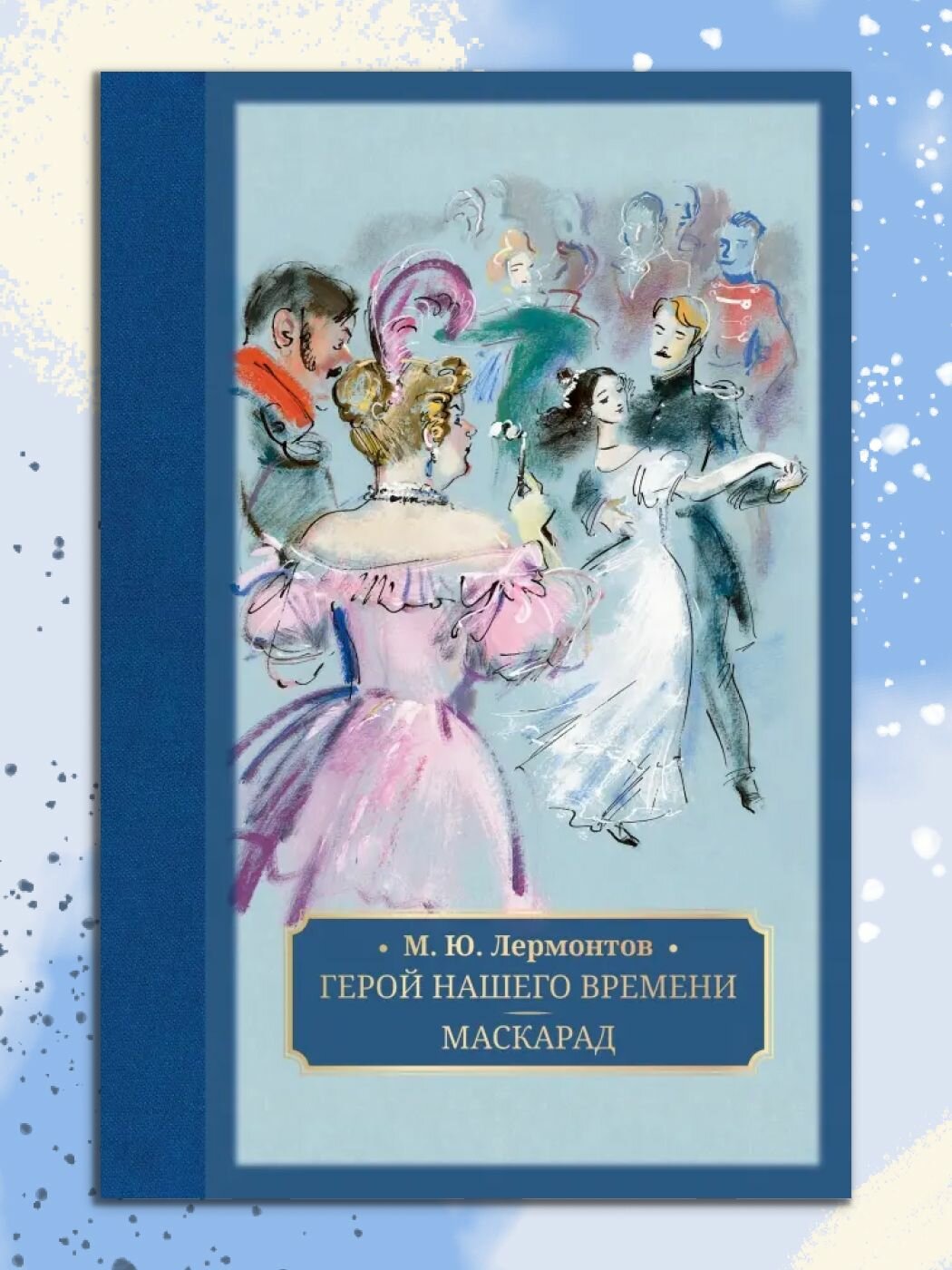 Книга Галерея классики "Герой нашего времени", Лермонтов М. Ю, 2022 г, 384 стр, твердый переплет