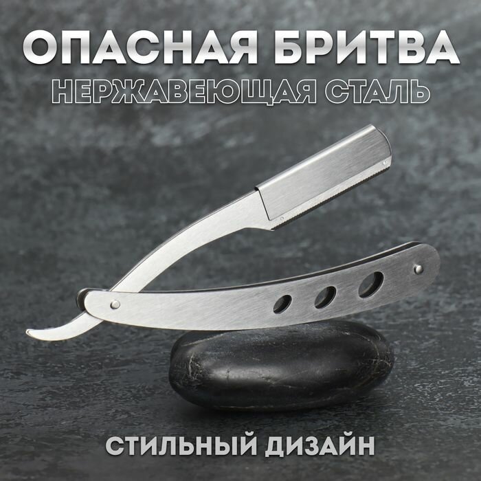 Опасная бритва, шаветт, без лезвия, 13,3 21 2,8 см, стальная, цвет серебристый