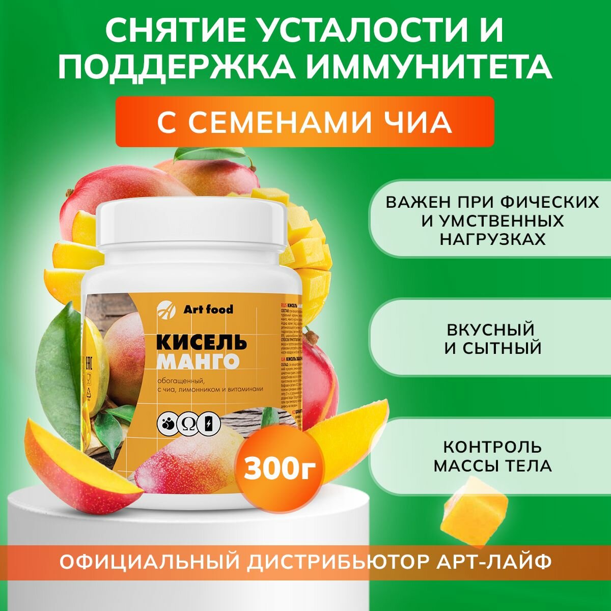 Кисель "Манго" 300 гр. обогащенный семенами чиа, лимонником и витаминами группы В