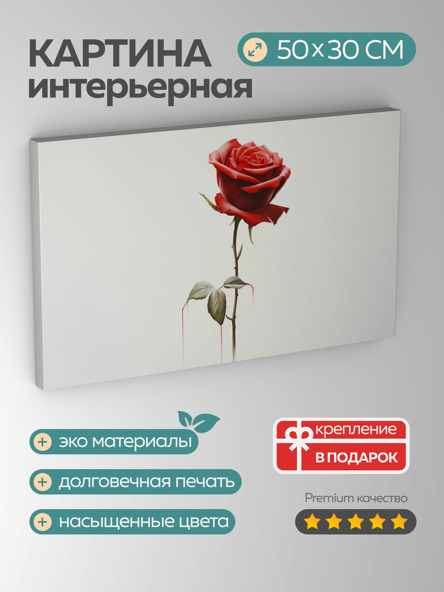 Картина на холсте интерьерная 50х30 см, картина, масло, минимализм, красная роза, белоснежный фон, точные мазки