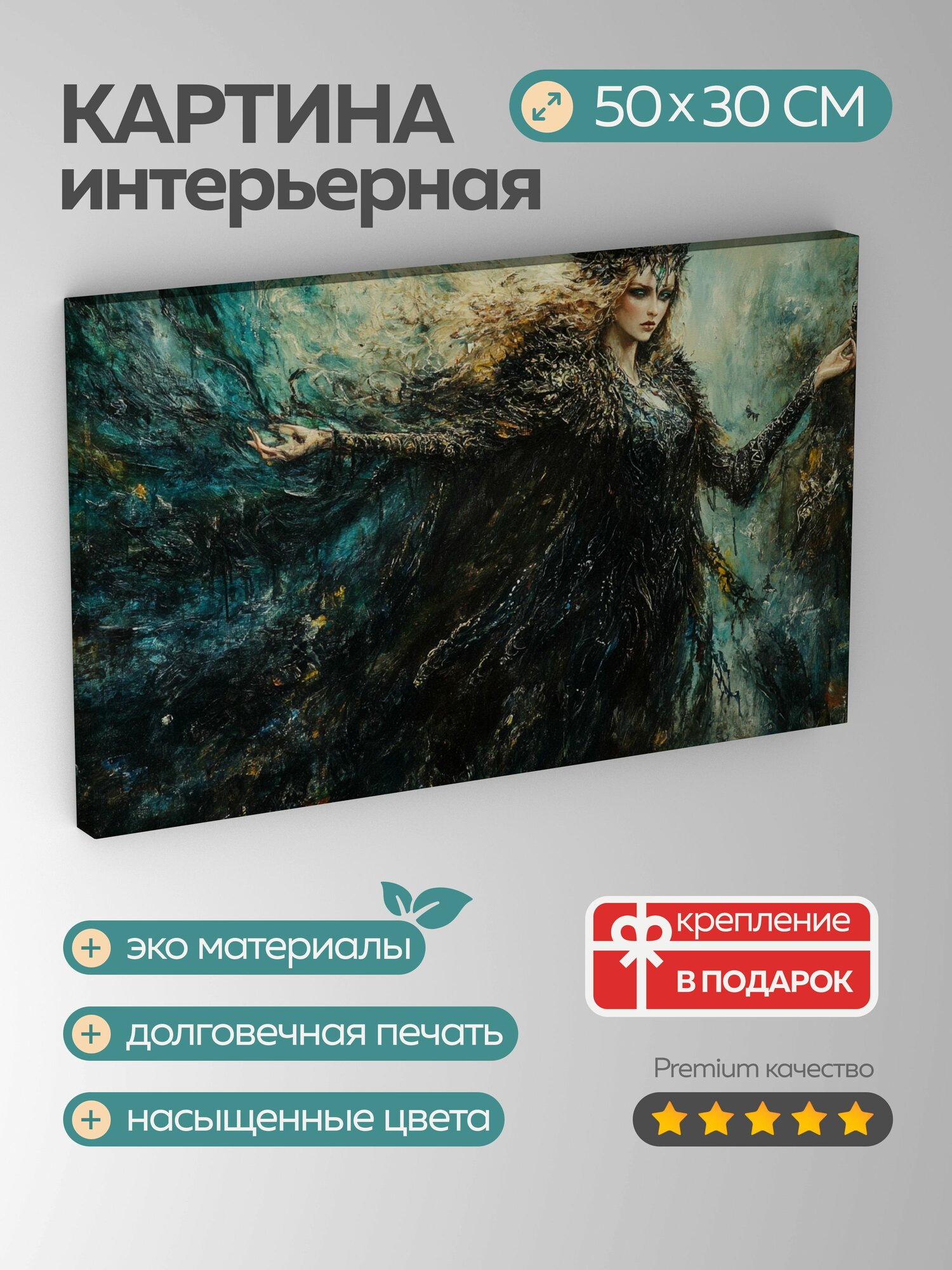 Картина на холсте интерьерная 50х30 см, Хель, скандинавская богиня, масляная картина, царственная манера, древняя сила