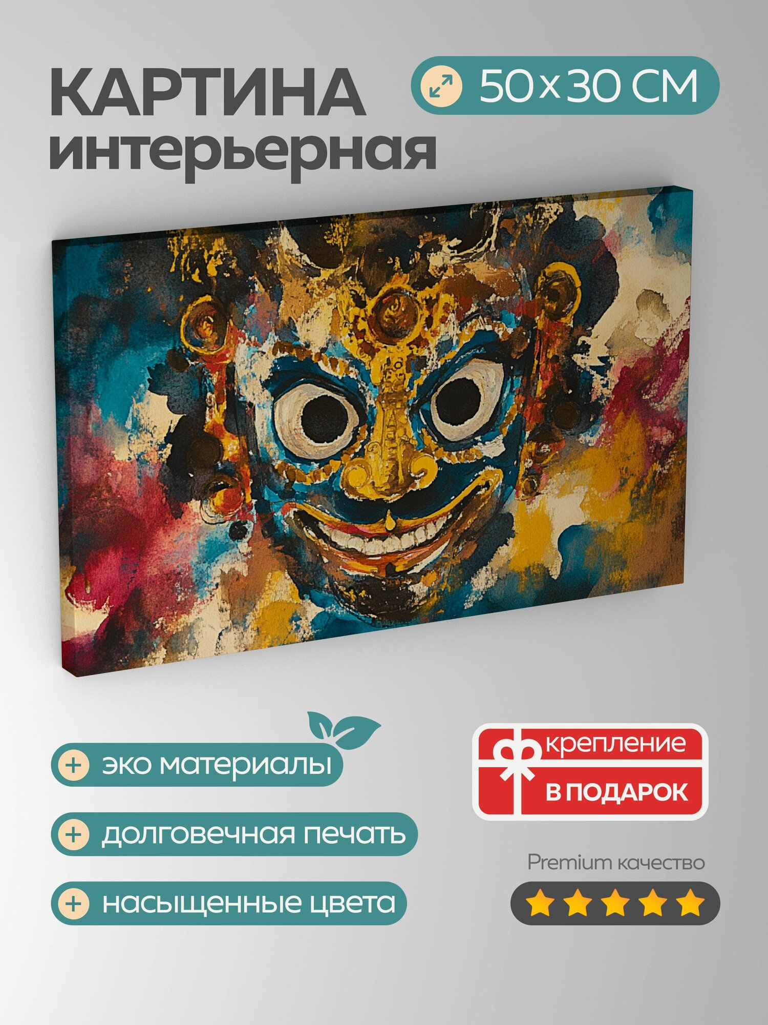 Картина на холсте интерьерная 50х30 см, картина, маска, сокровища, гуашь, мазки, цветовая палитра, аура загадочности