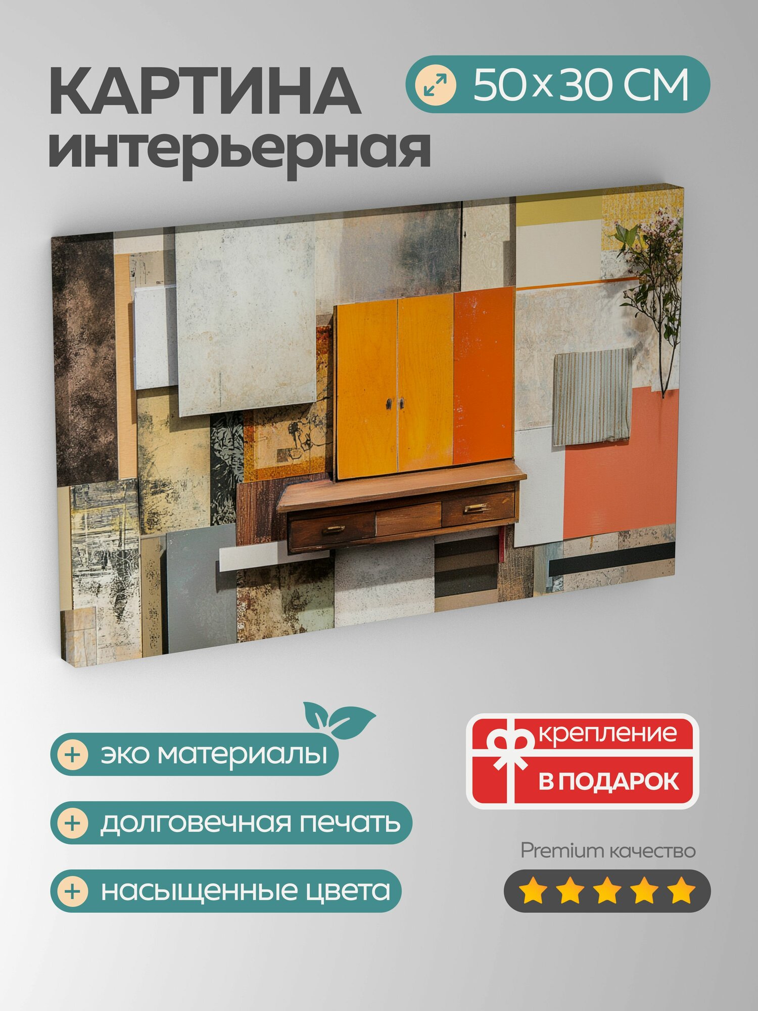 Картина на холсте интерьерная 50х30 см, Коллаж, смешанная техника, абстракция, материалы, текстуры, бумага, ткань