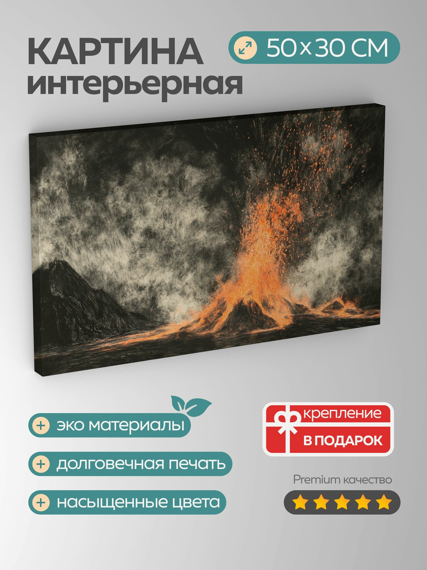 Картина на холсте интерьерная 50х30 см, Вулкан, извержение, лава, ночное небо, драматизм, движение, черный, серый, жар