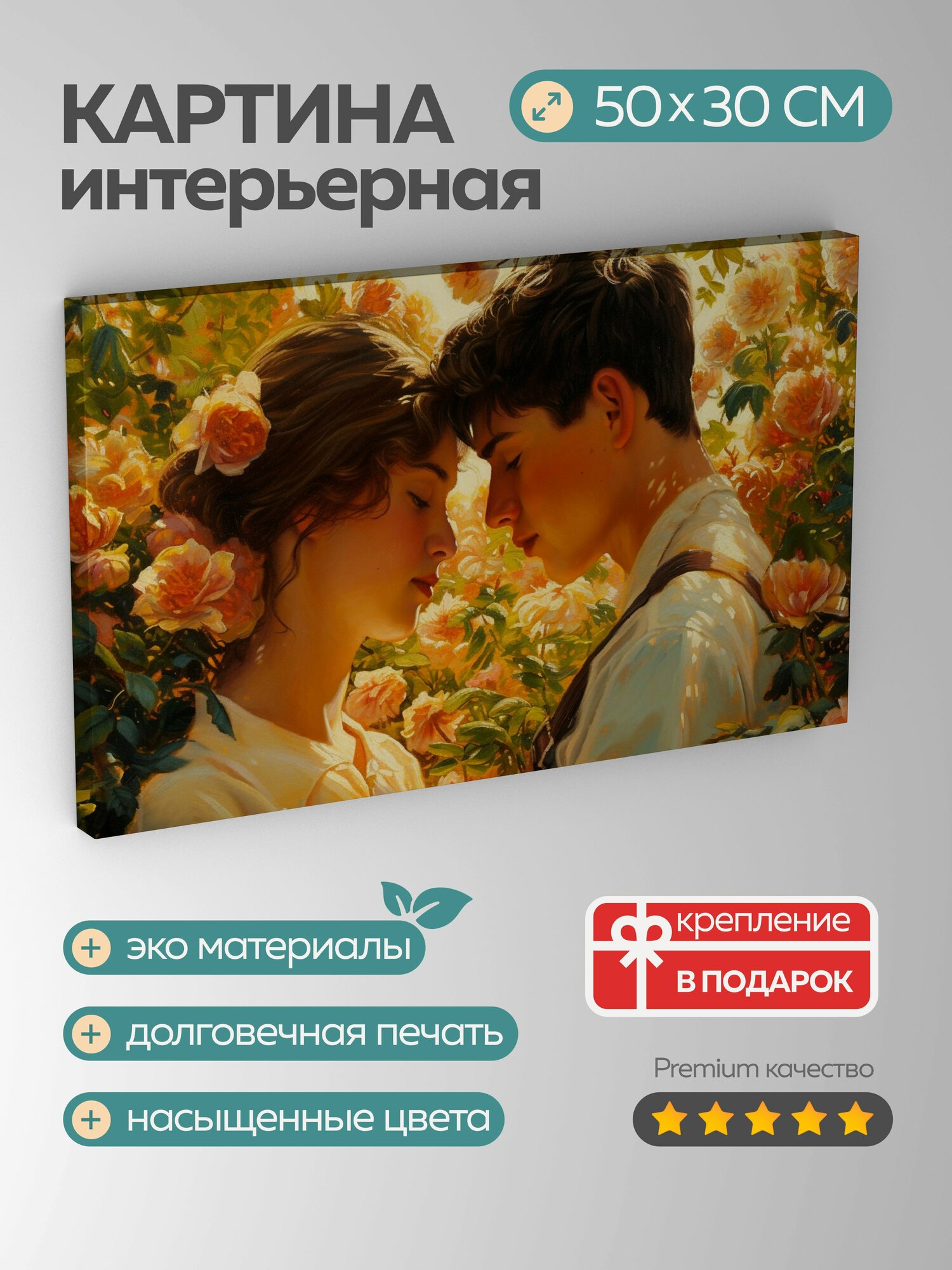 Картина на холсте интерьерная 50х30 см, картина маслом, выражение любви, молодые влюбленные, взгляд встретился
