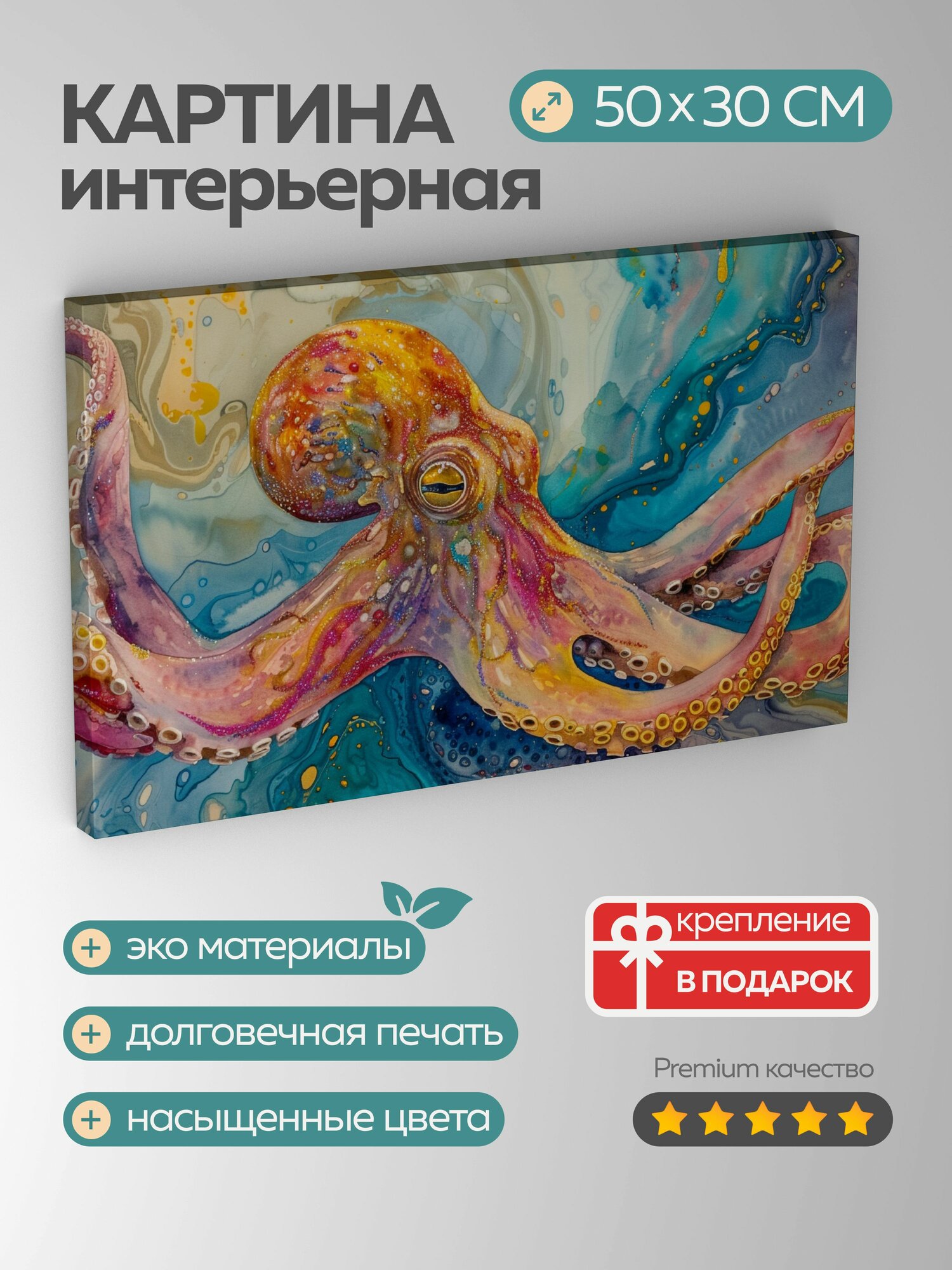 Картина на холсте интерьерная 50х30 см, акварель, осьминог, плавание, щупальца, кружение, цветовой вихрь, чарующая