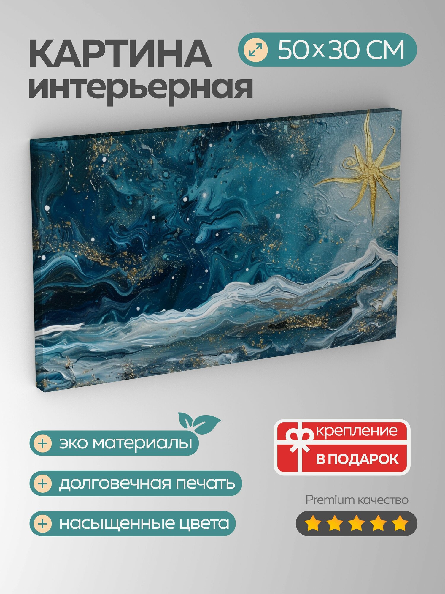 Картина на холсте интерьерная 50х30 см, картина, искусство, смешанная техника, акриловая краска, металлическая фольга