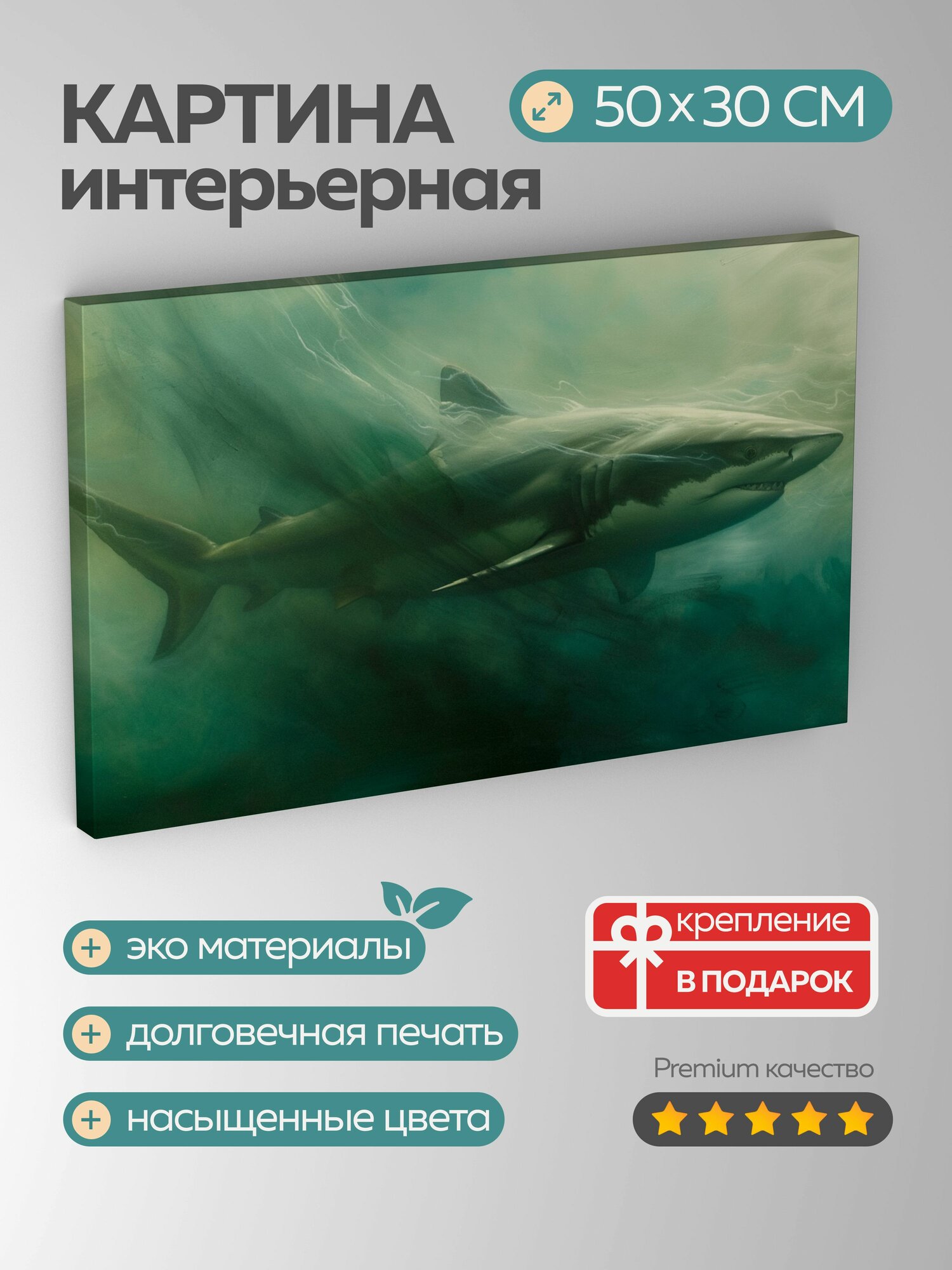 Картина на холсте интерьерная 50х30 см, акула, подводный мир, морской пейзаж, тайна, чудо, океан, атмосфера, скользить