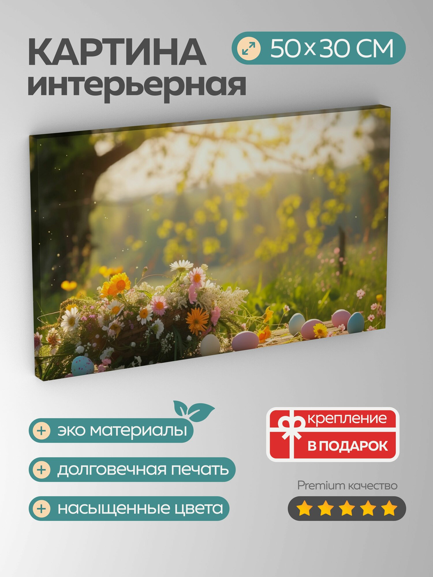 Картина на холсте интерьерная 50х30 см, Остара, праздник, весеннее равноденствие, природа, пышный луг, полевые цветы