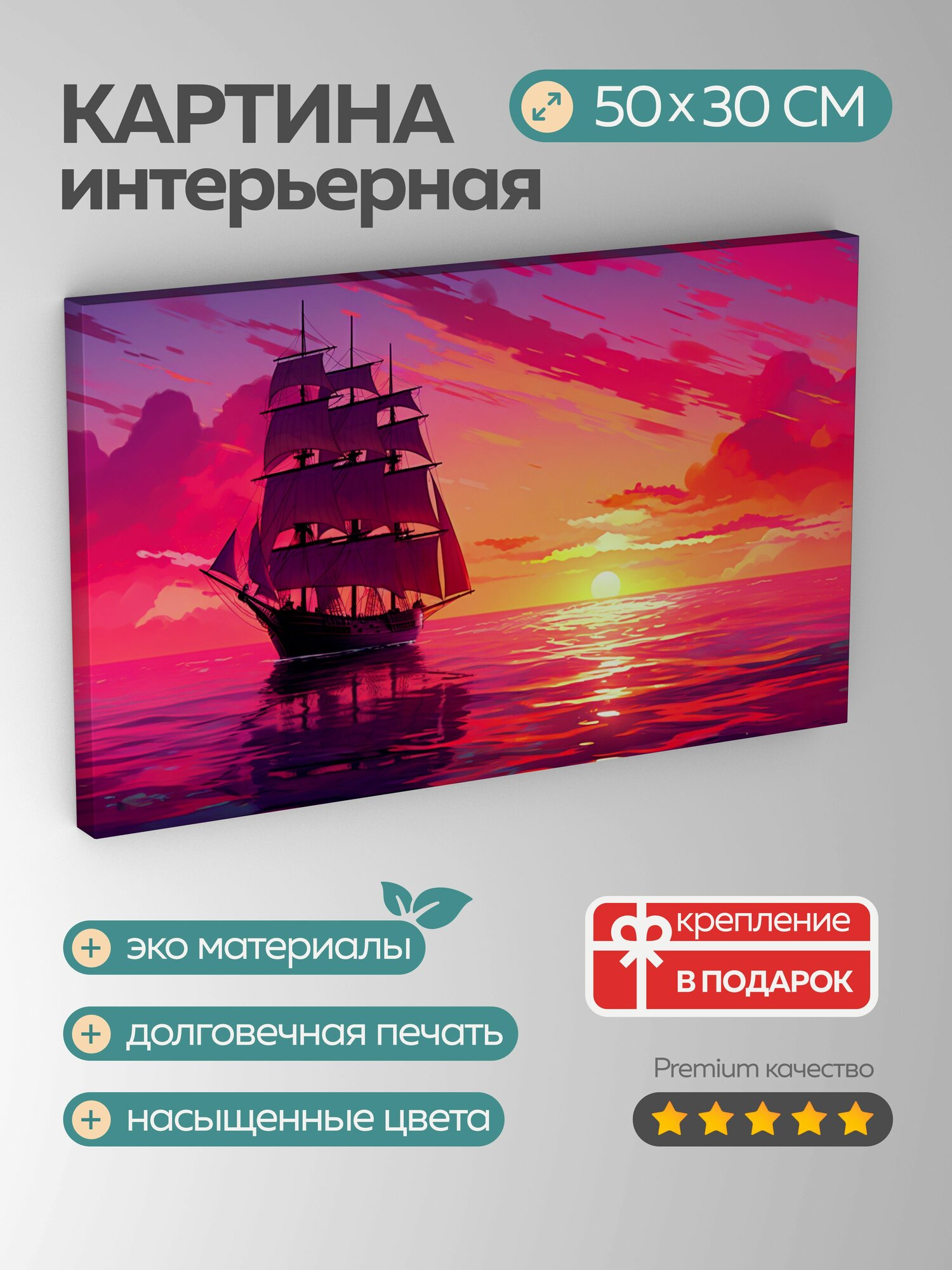 Картина на холсте интерьерная 50х30 см, фотография, силуэт корабля, плавание, море, сумерки, мачты, такелаж, небо