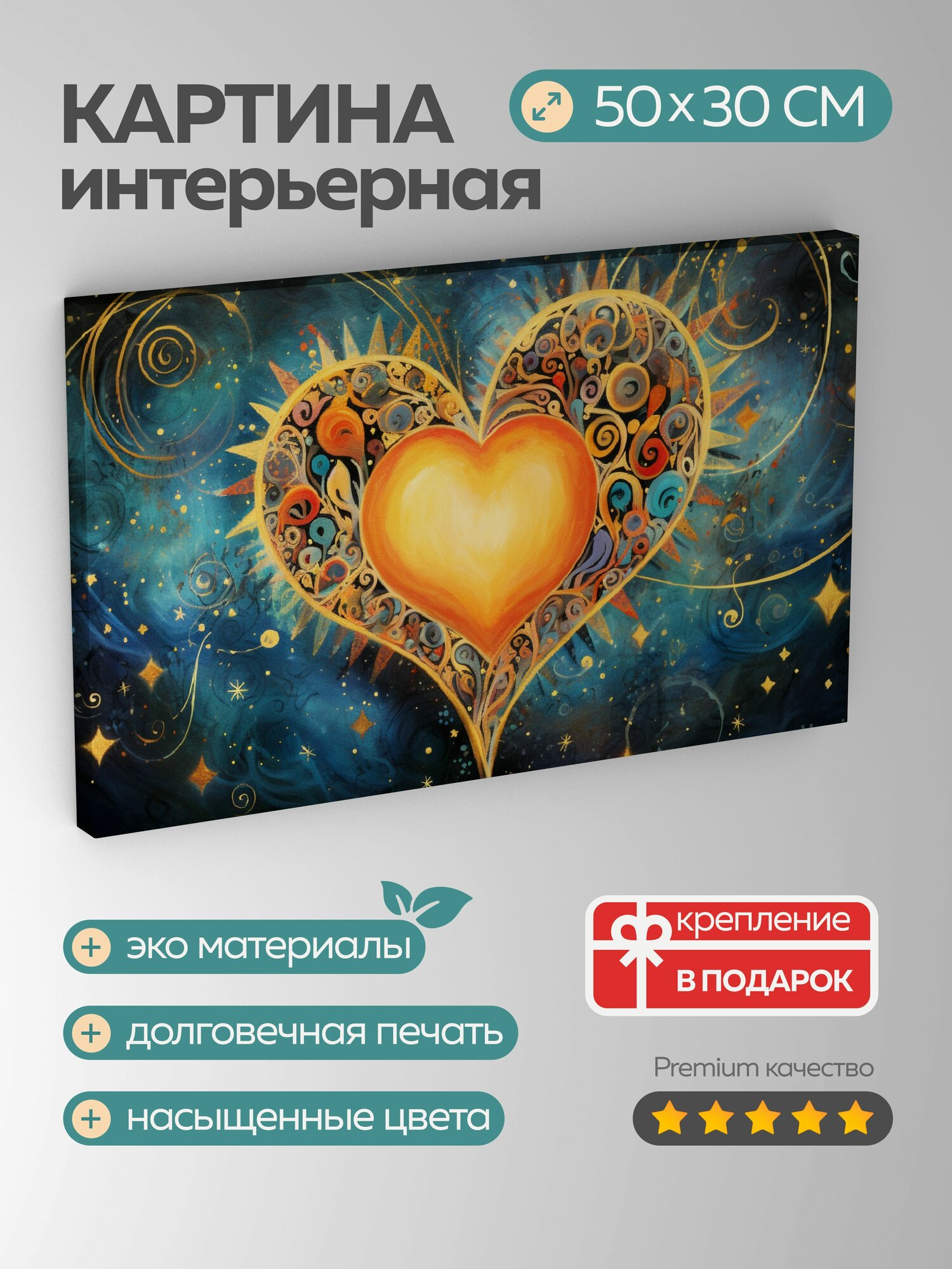 Картина на холсте интерьерная 50х30 см, картина, искусство, смешанная техника, сердце, мечтатель, цвета, узоры, красота
