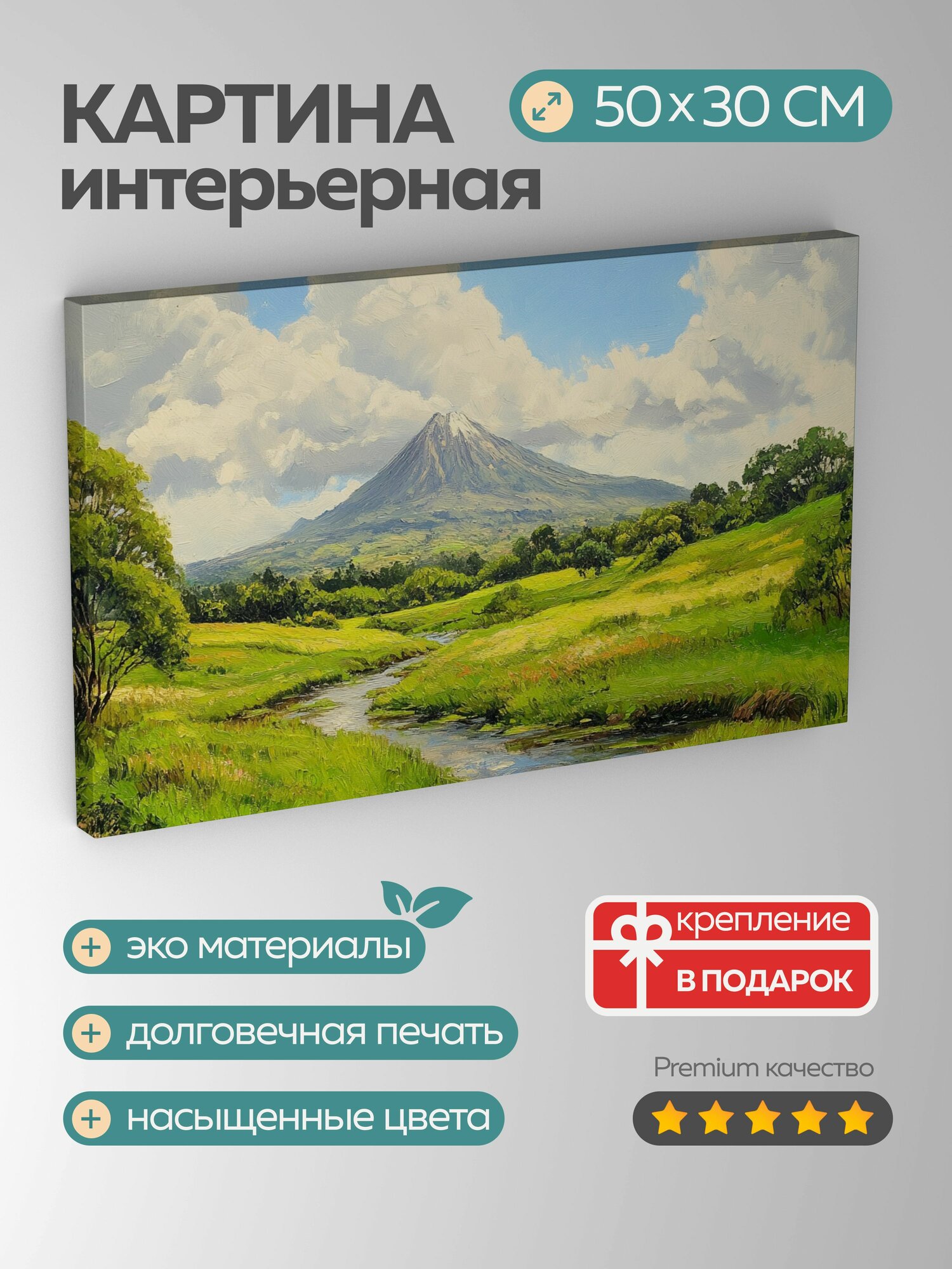 Картина на холсте интерьерная 50х30 см, вулкан, поля, реки, природная красота, масляная картина, сельский пейзаж