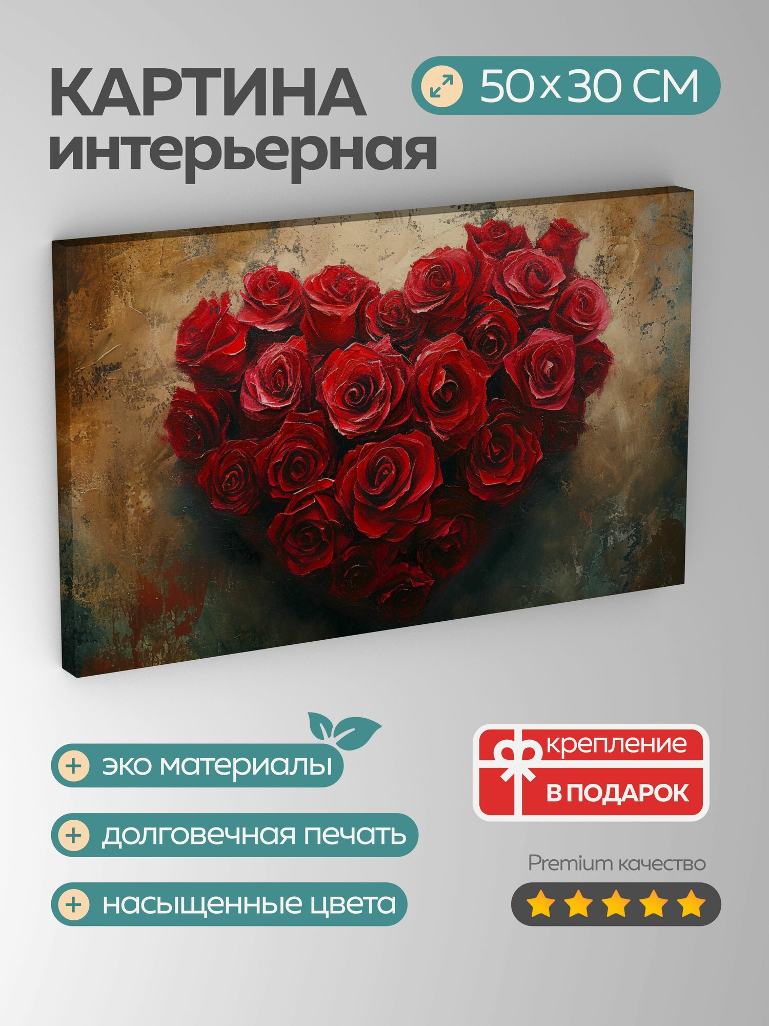 Картина на холсте интерьерная 50х30 см, картина, масло, букет, красные розы, сердце, страсть, желание, любовь, текстуры