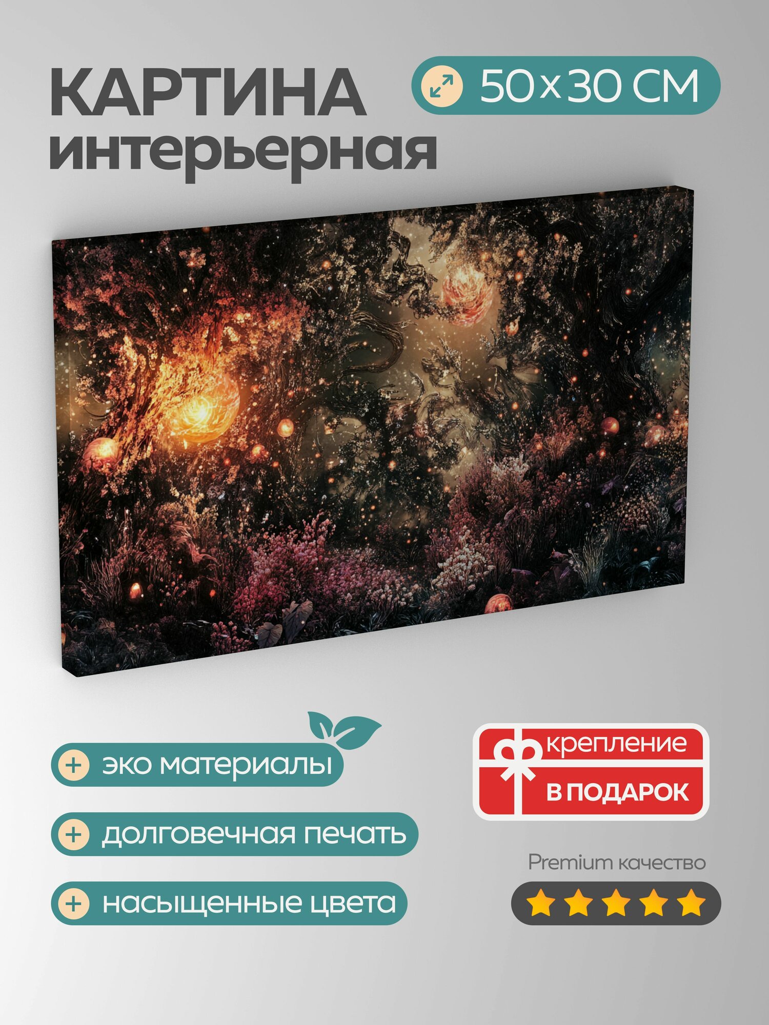 Картина на холсте интерьерная 50х30 см, Мистический лес, фантастические существа, светящаяся флора, изображение