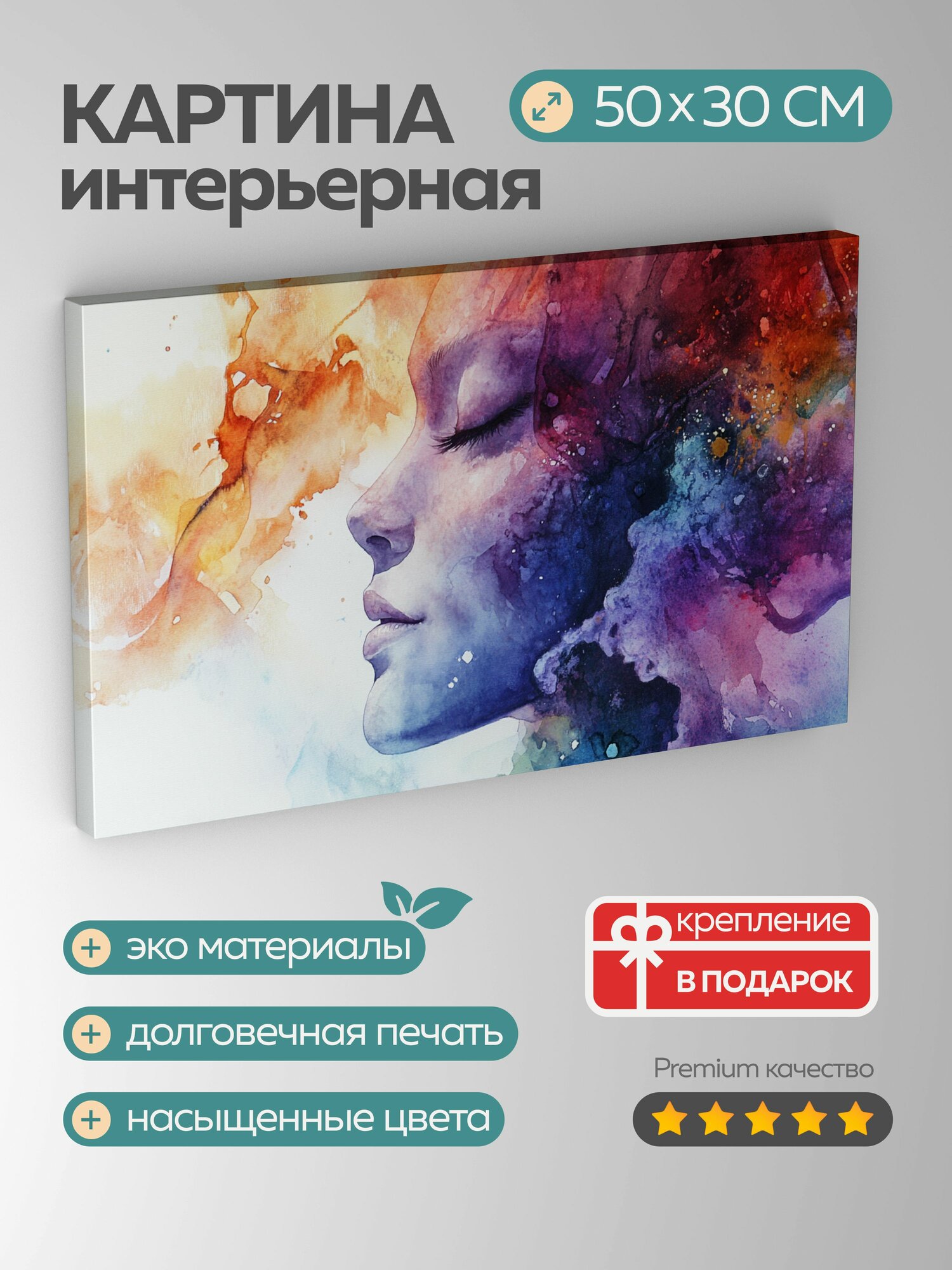 Картина на холсте интерьерная 50х30 см, акварель, иллюстрация, цвета, тонкие слои, полупрозрачные разводы, эмоции