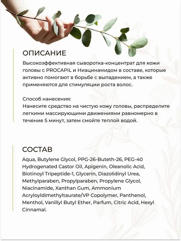 Сыворотка-концентрат для кожи головы от выпадения и стимуляции роста волос, 2 х 120 мл