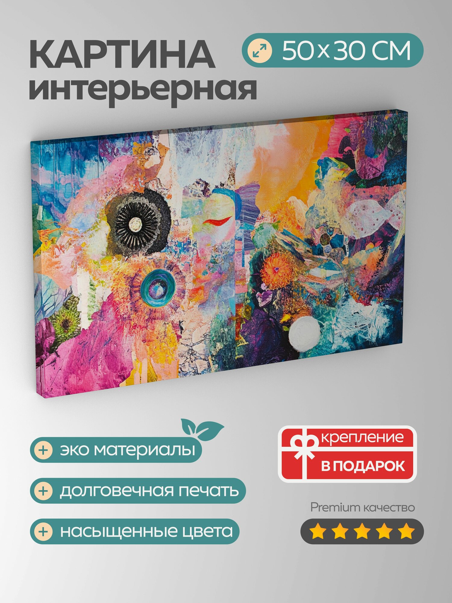 Картина на холсте интерьерная 50х30 см, калейдоскоп, эмоции, цвета, акриловые краски, пастель, коллаж