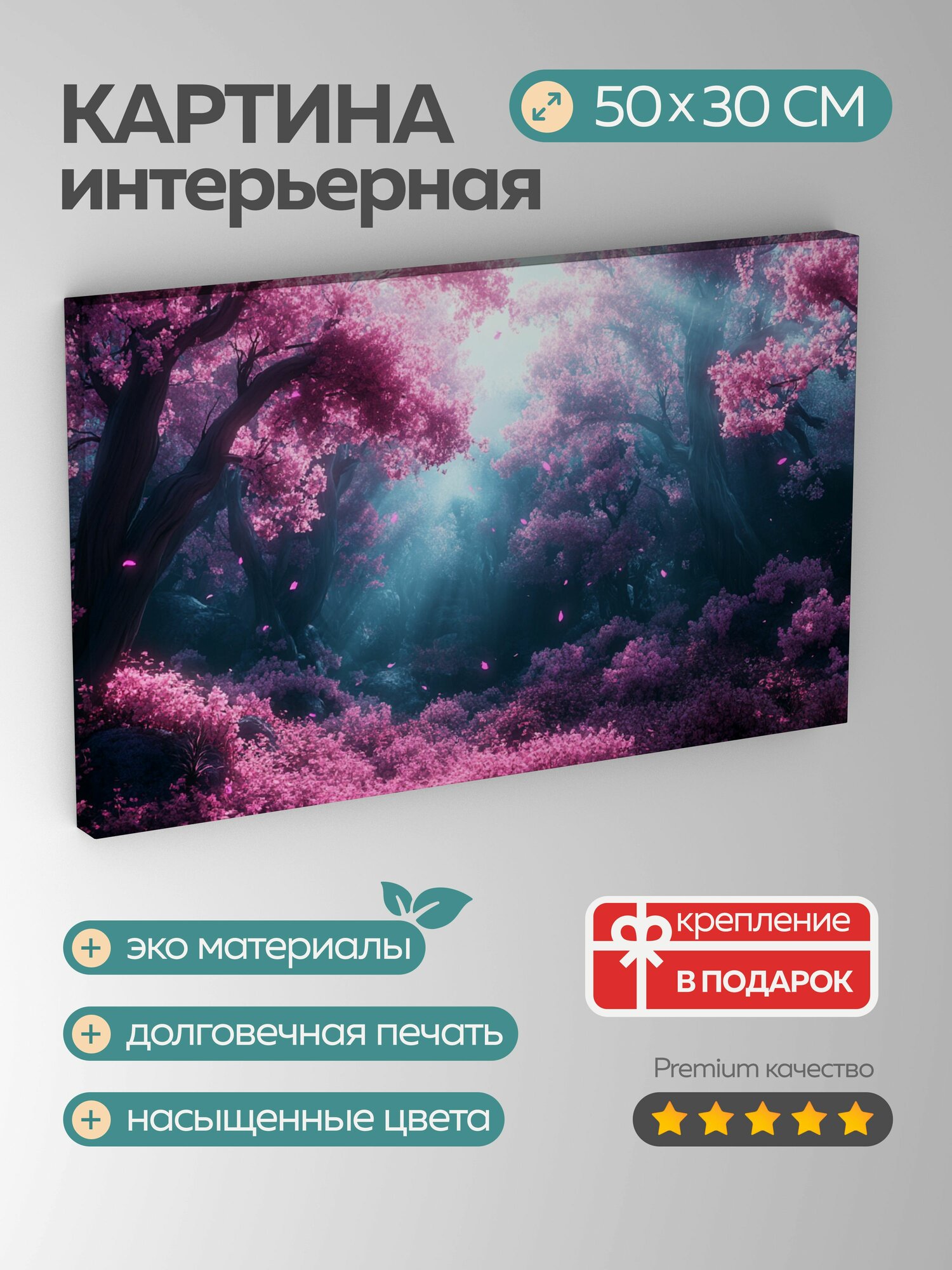 Картина на холсте интерьерная 50х30 см, волшебный лес, сакура, цифровая живопись, розовые цветы, неземное освещение