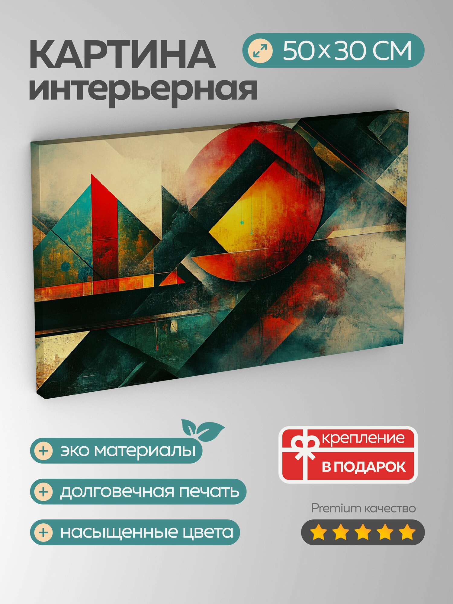 Картина на холсте интерьерная 50х30 см, цифровое искусство, авангард, геометрические формы, контрастные цвета