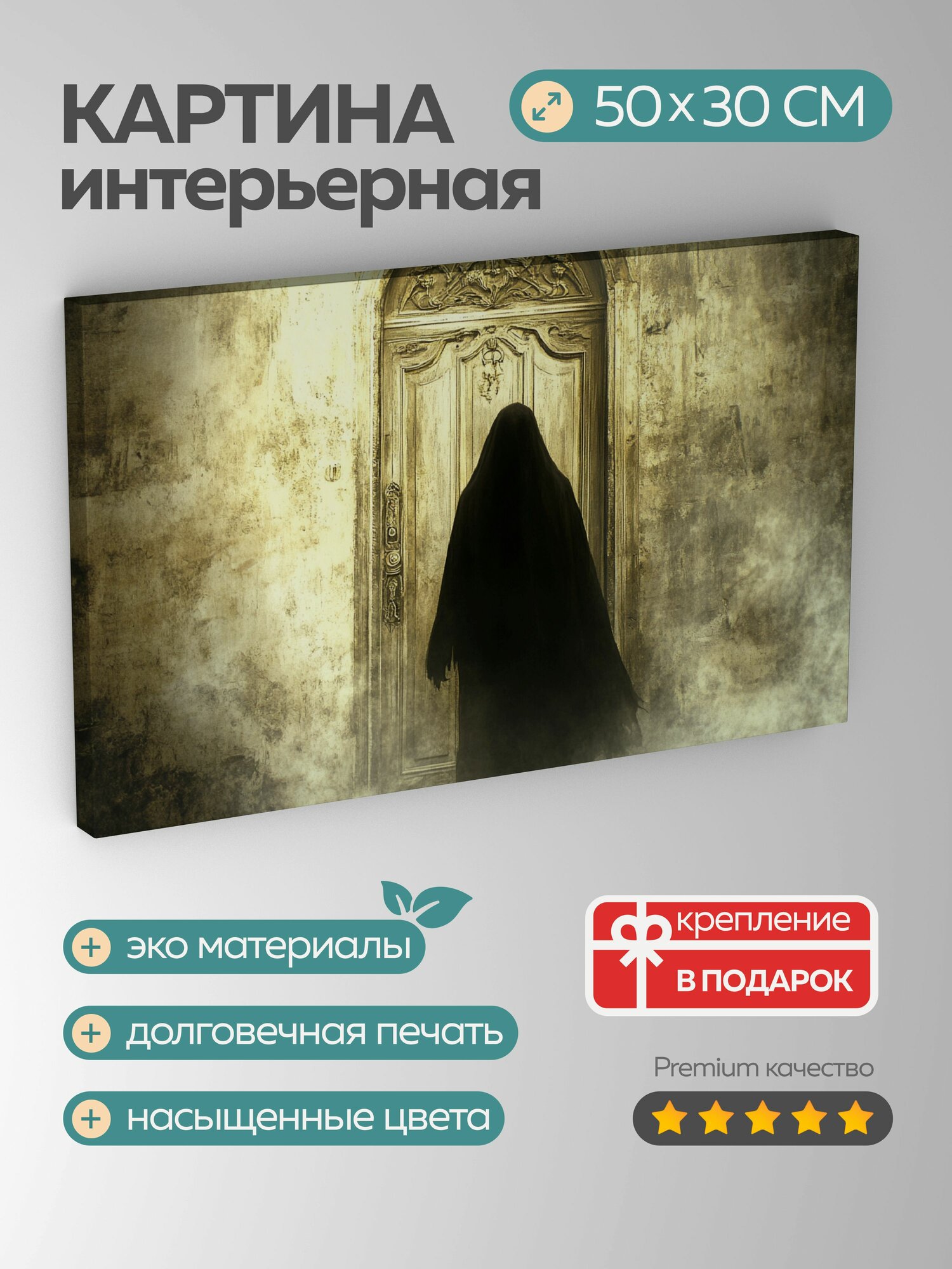 Картина на холсте интерьерная 50х30 см, Тайна, цифровая картина, загадочная фигура, тень, древняя дверь, украшенная