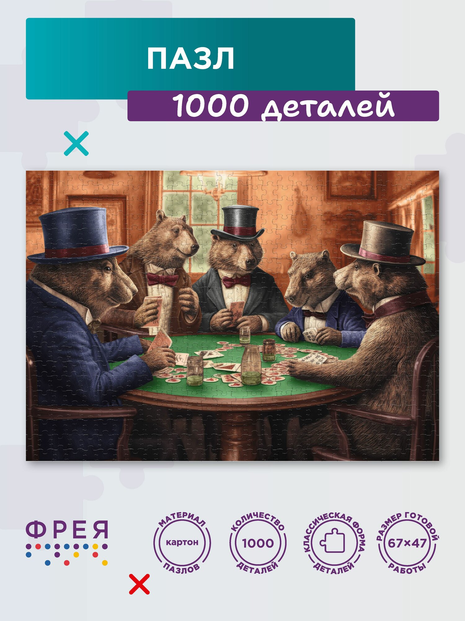 Пазл фрея 1000 элементов PZL-1000/65 Капибары играют в покер