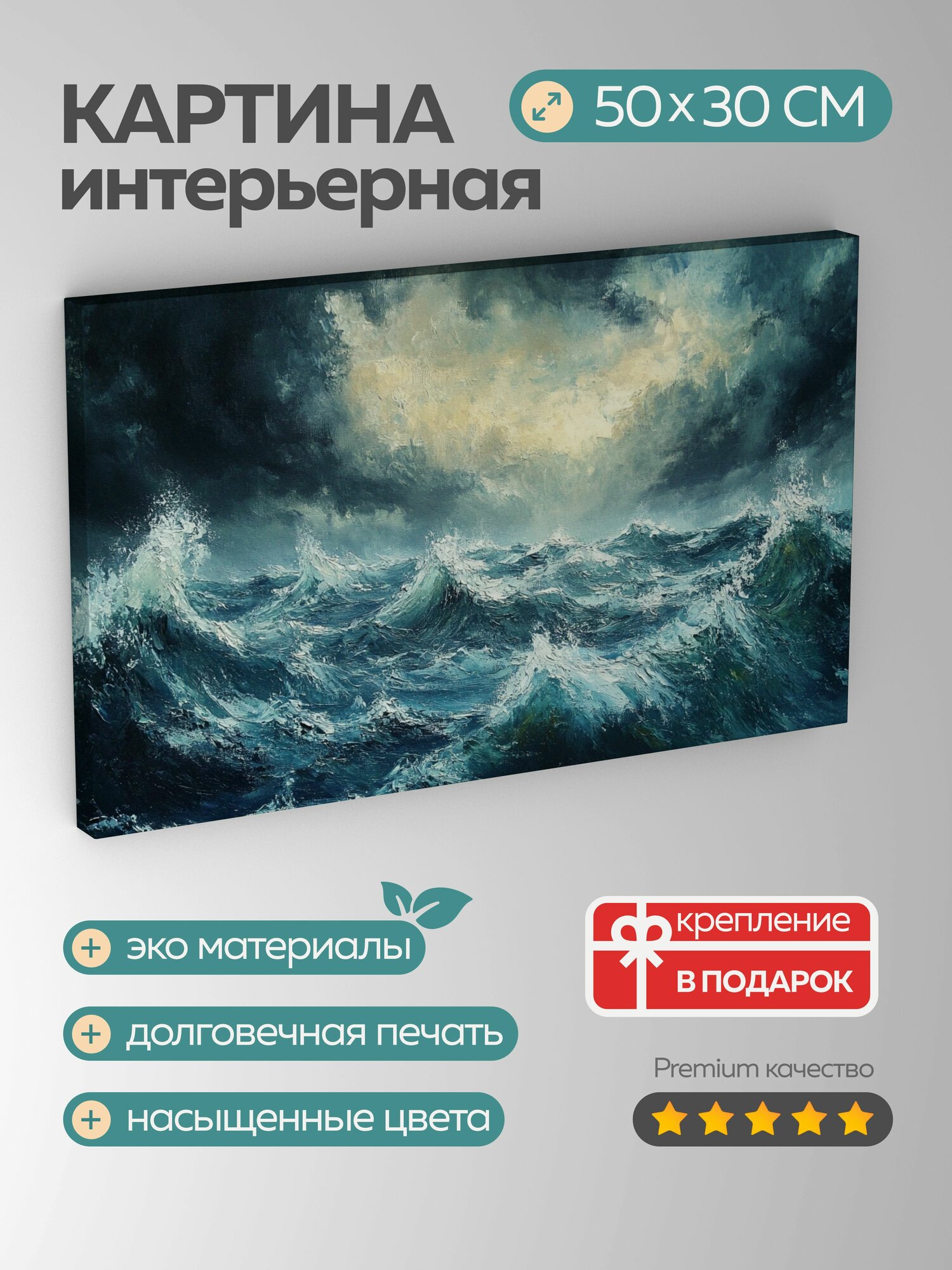 Картина на холсте интерьерная 50х30 см, море, шторм, волны, акриловая картина, мазки кисти, хаос, драматичное небо