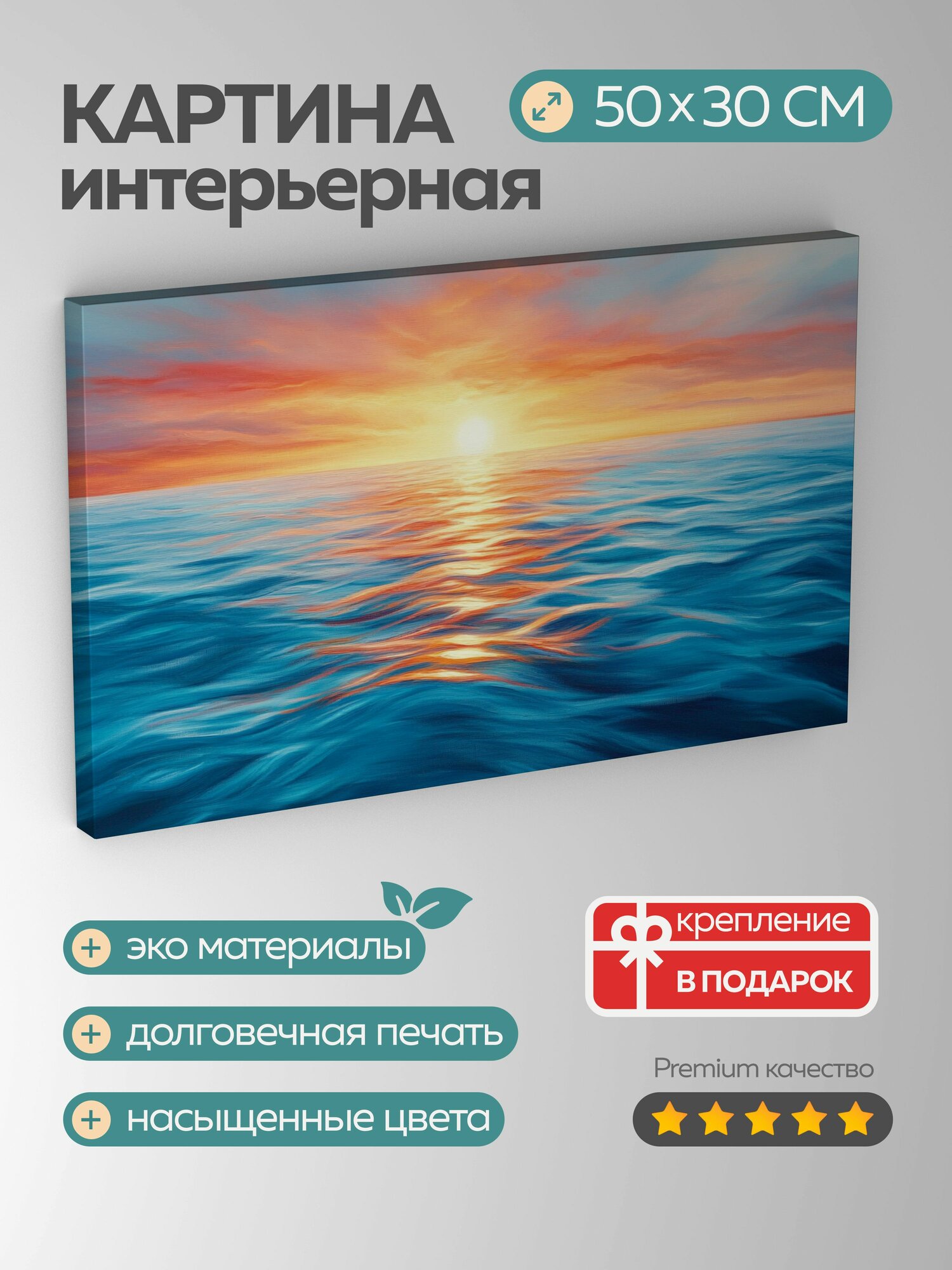 Картина на холсте интерьерная 50х30 см, солнце, океан, горизонт, масло, оттенки, равновесие, безмятежность, гармония