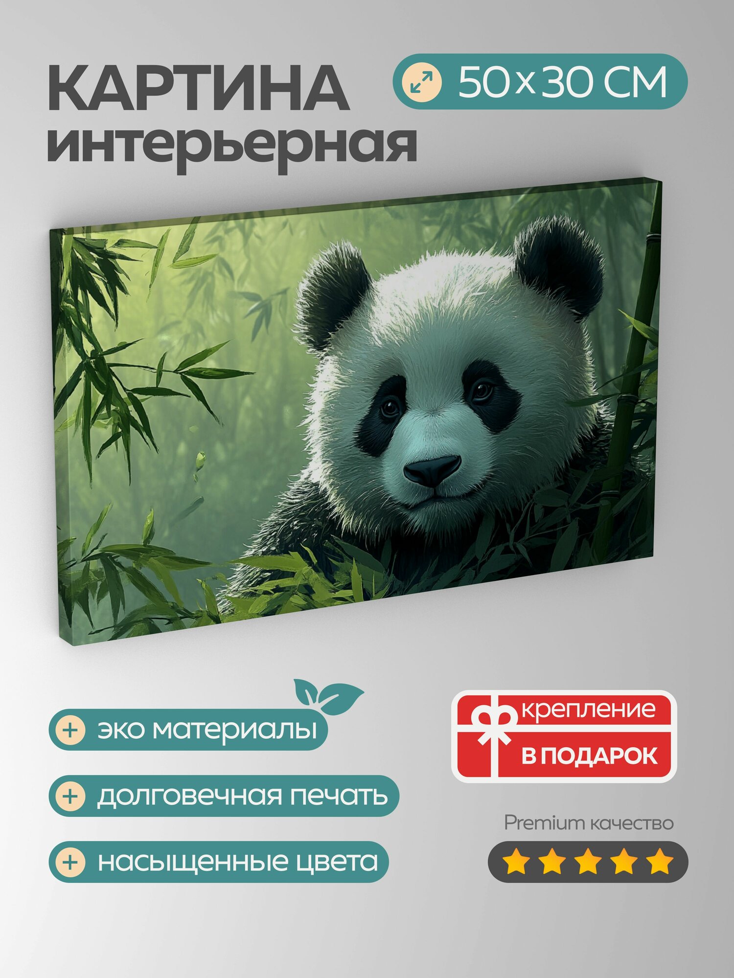 Картина на холсте интерьерная 50х30 см, Панда, бамбуковый лес, детализированное изображе, безмятежное выражение, мудрая